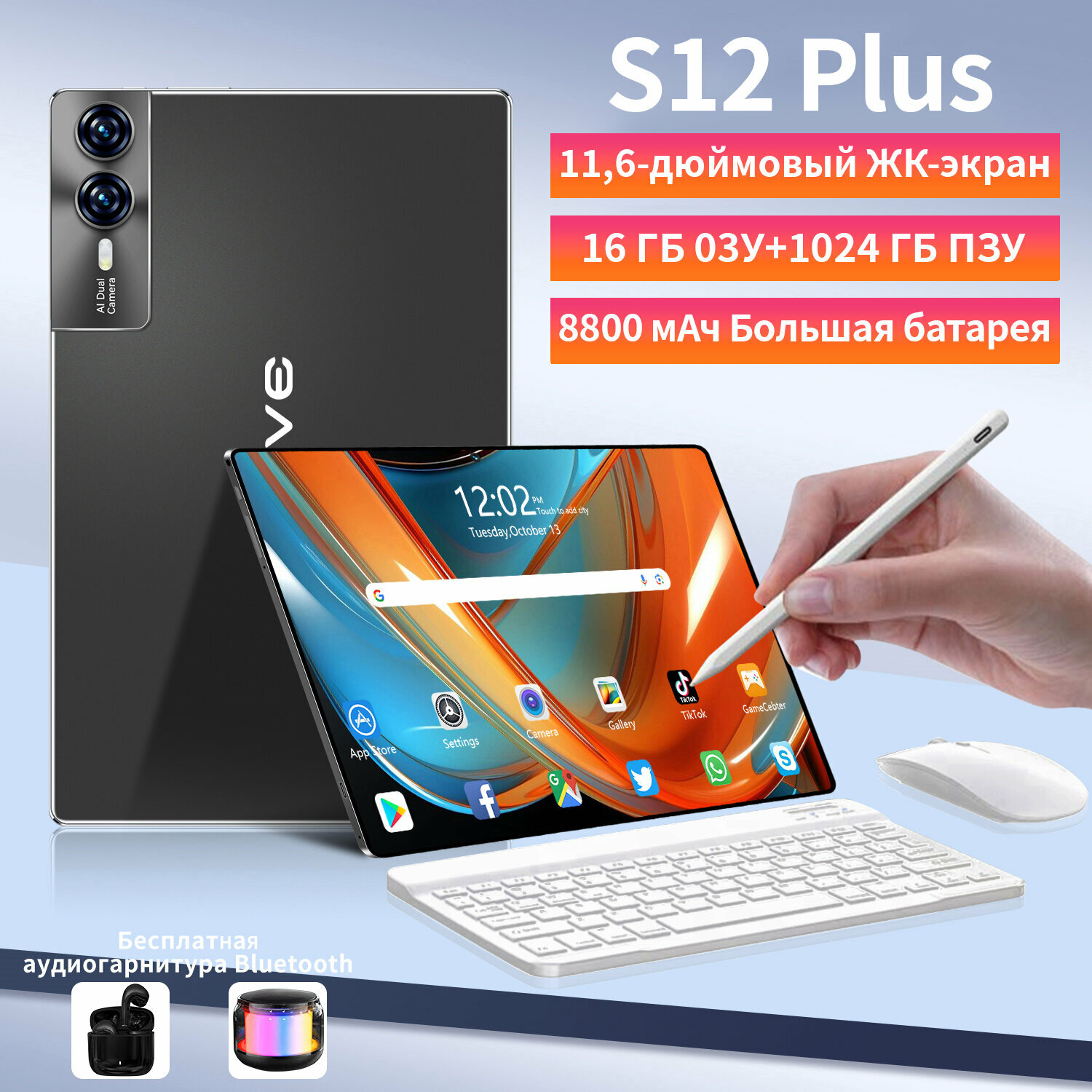 Планшет S12 Plus, 16GB/1TB, экран 11", Bluetooth 5, Android 13, Без зависаний, Чёрный