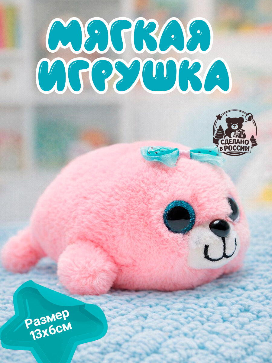 Мягкая игрушка Mimis нерпа Пушистик с цветным бантом