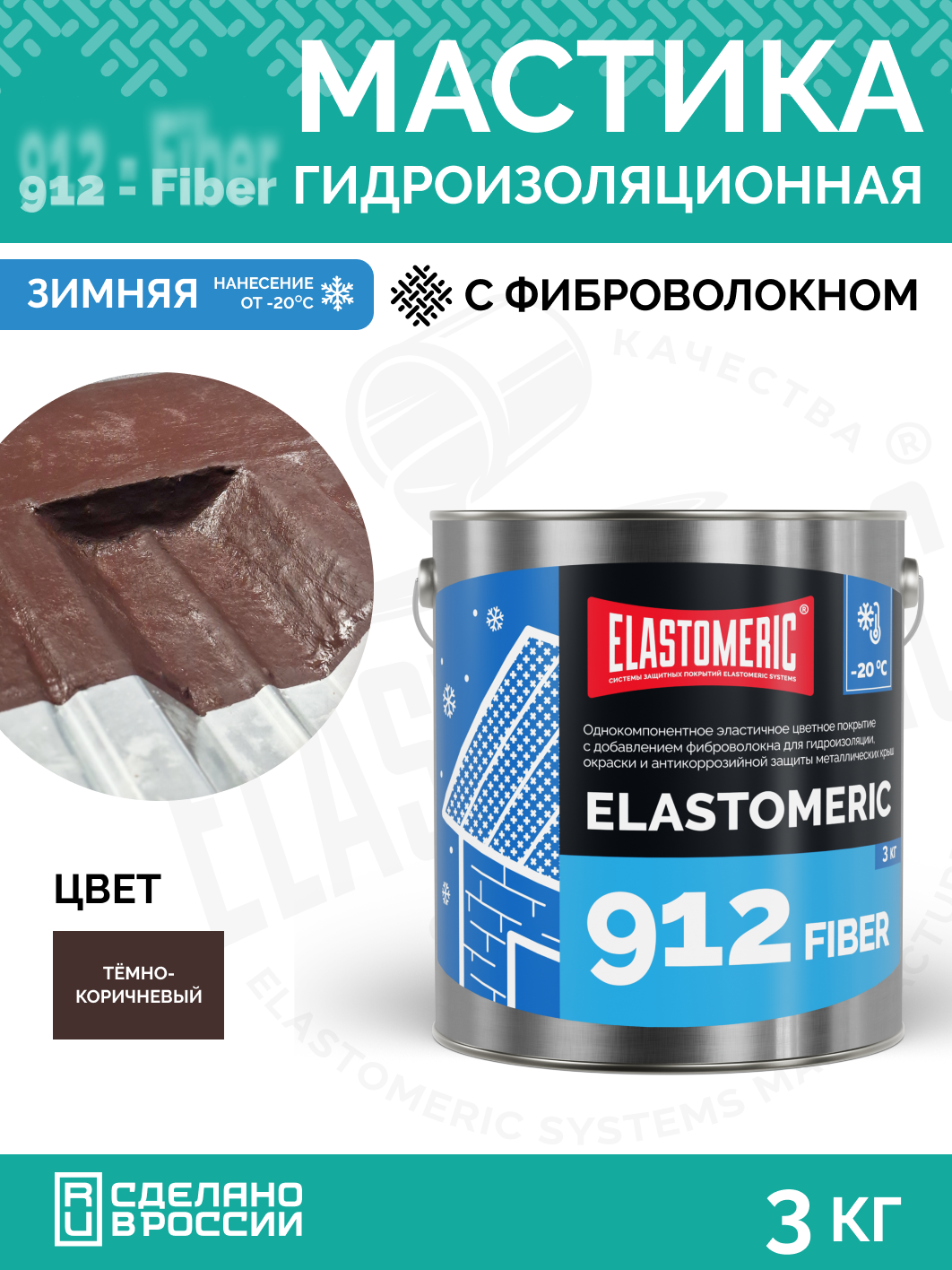 Зимняя гидроизоляционная мастика с фиброволокном ELASTOMERIC-912 Fiber для металлических кровель