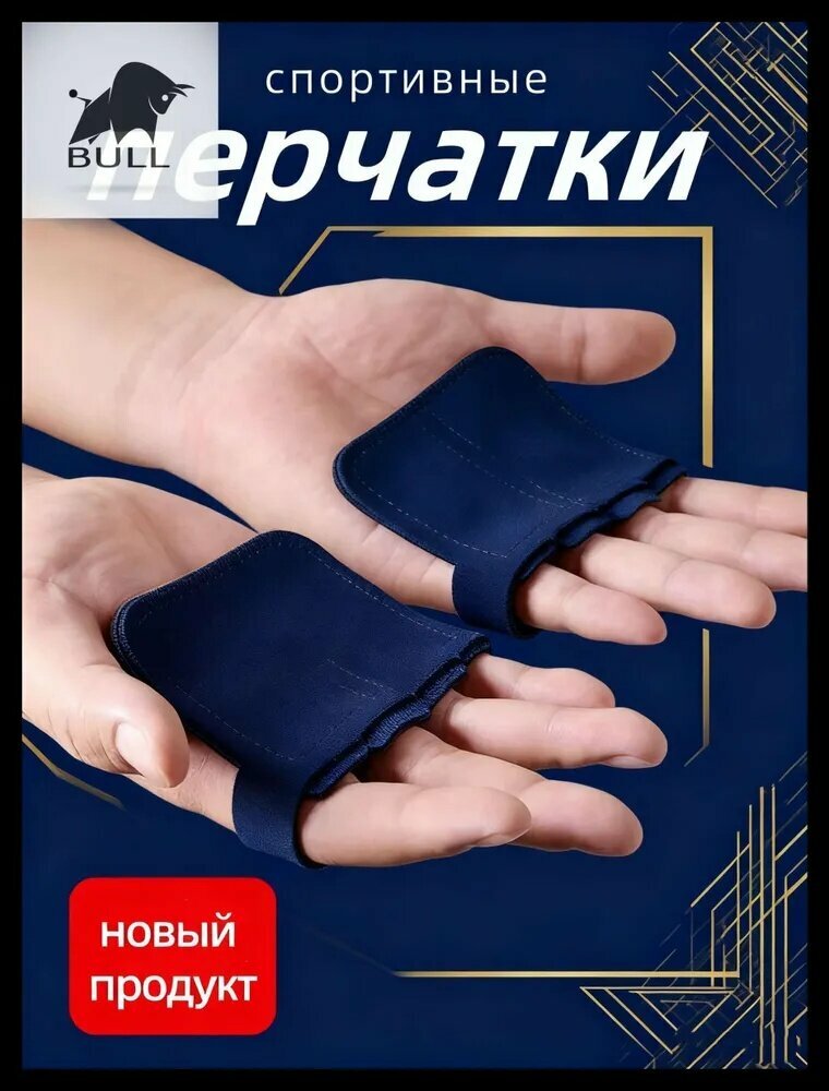 Перчатки для фитнеса, легкой атлетики