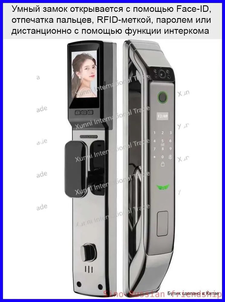 Умный электронный замок с Face-ID, отпечатком пальца, RFID-меткой и дистанционным управлением