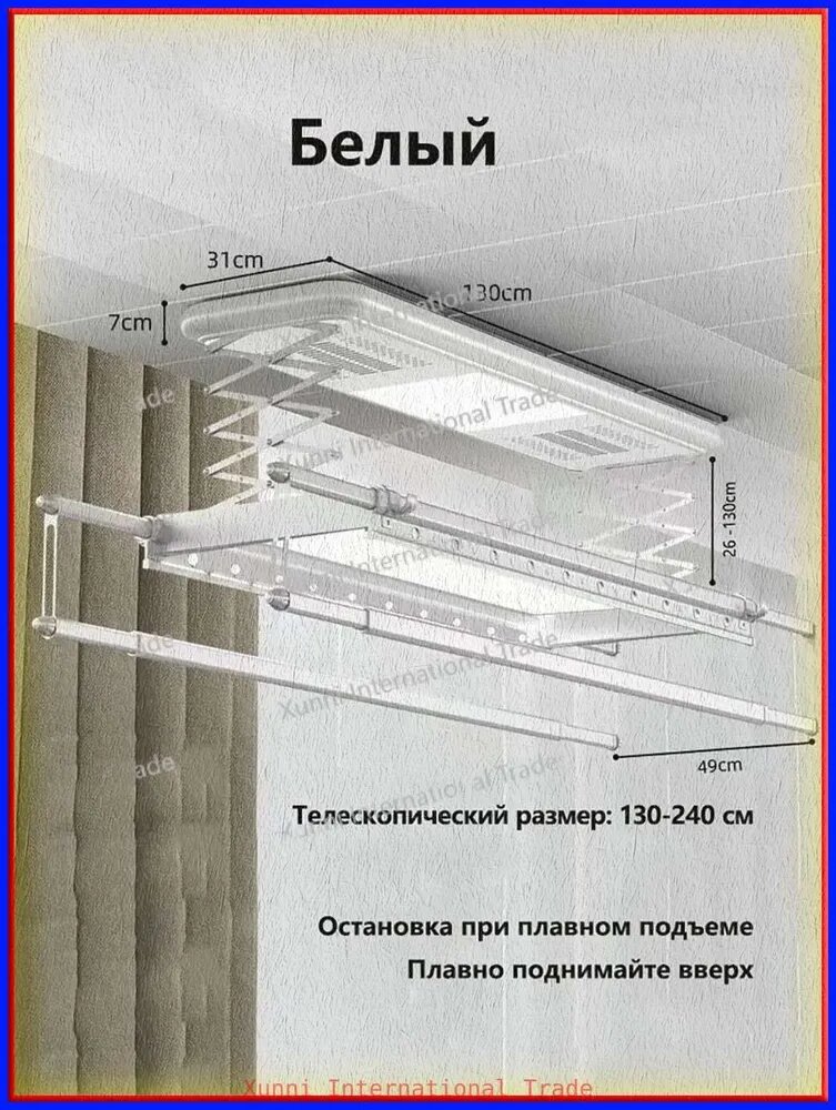 Сушилка для белья потолочная белая 130 см х 49 см х 7 см телескопический размер