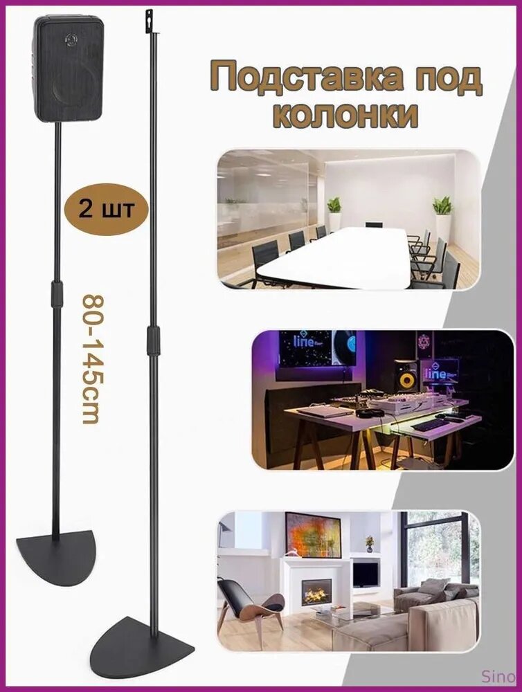 QIKIOB Стойка для колонок напольная Колонок, Студийных мониторов, Полочников, черный Регулируемая высота 80 -145см