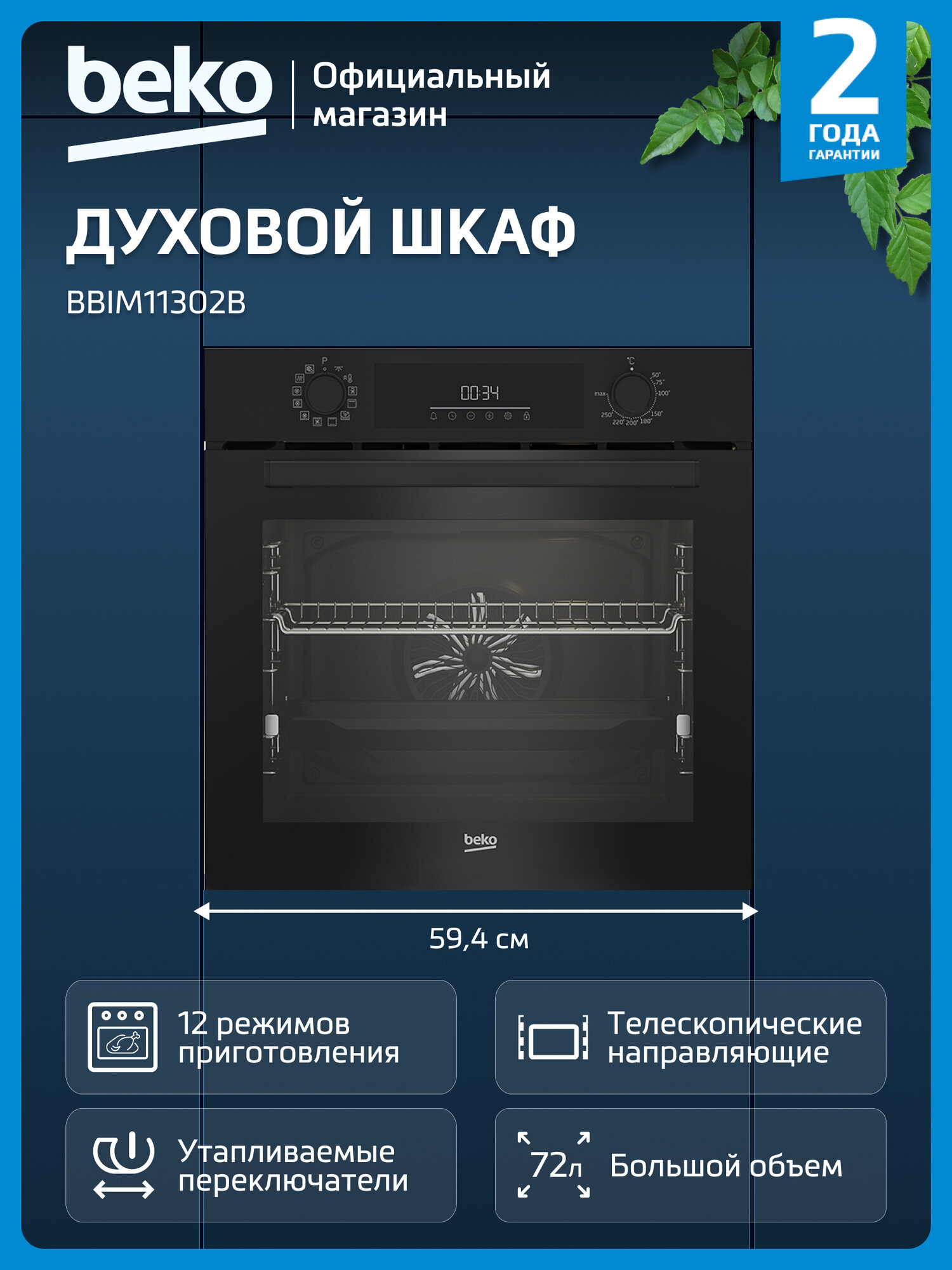 Электрический духовой шкаф Beko BBIM11302B, гриль/конвекция, черный