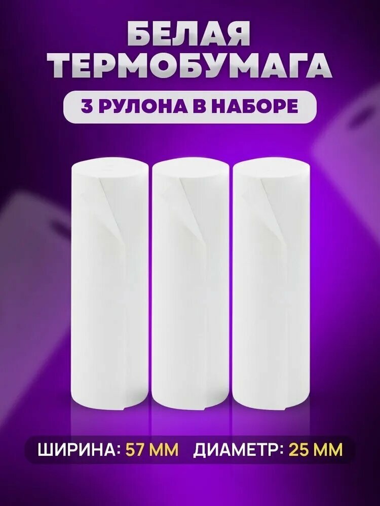 Термобумага для мини принтера, бумага для детского фотоаппарата, бумага для мини принтера самоклеящаяся