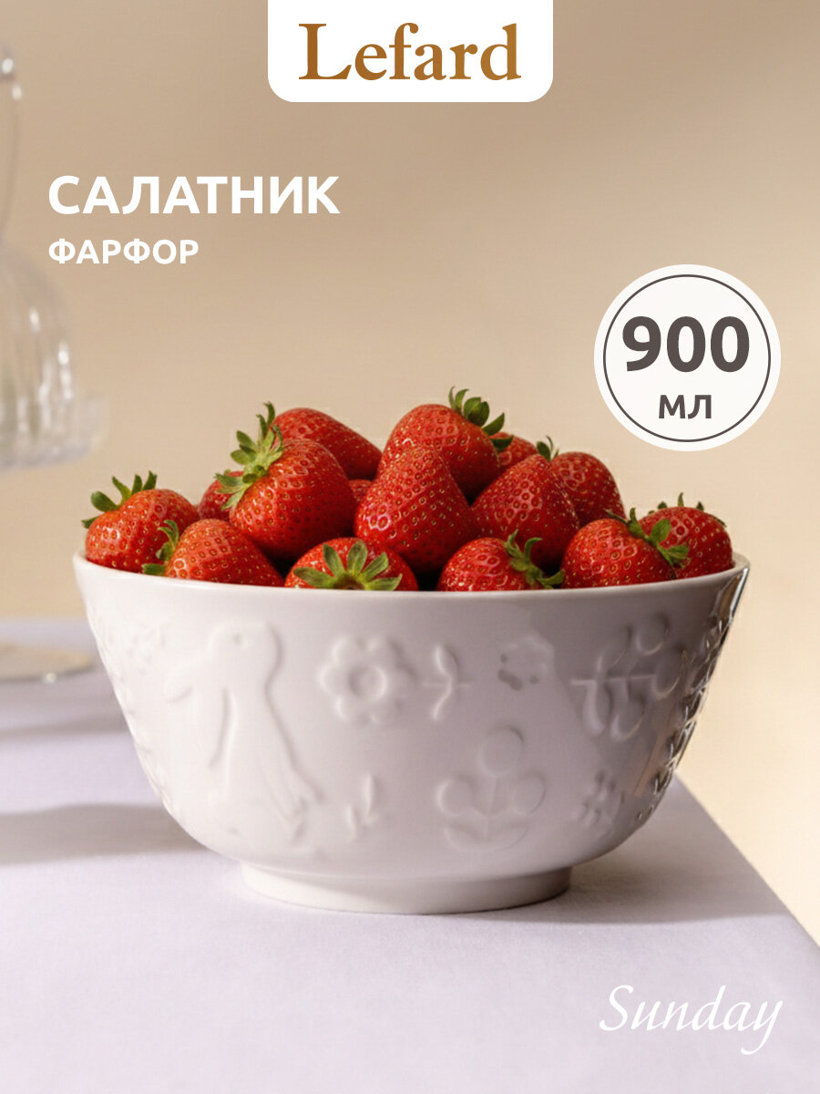 Салатник Lefard "Sunday", 16,5*8 см, 900 мл, фарфоровый, пасхальный