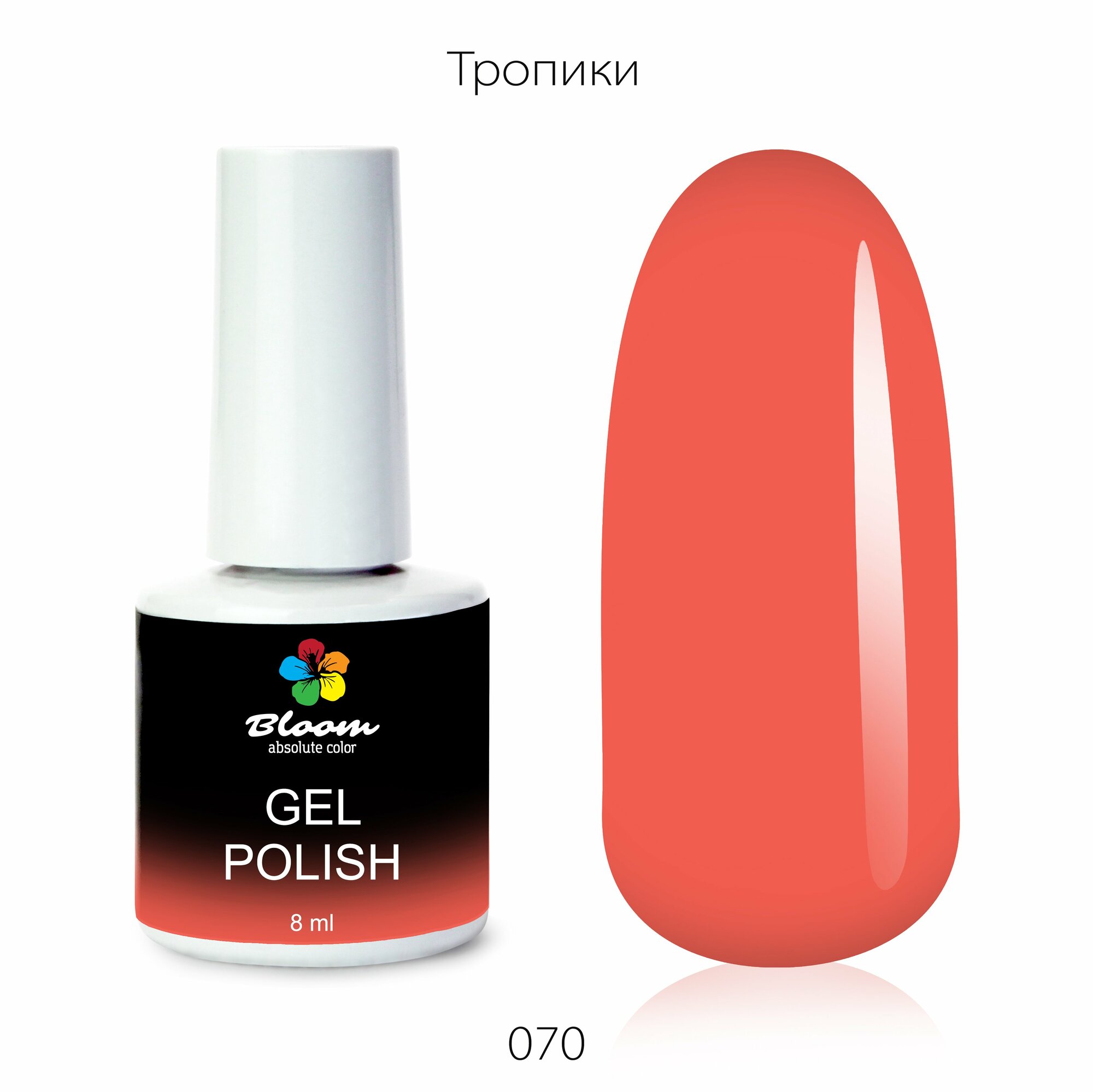 Гель-лак Bloom Тропики (№70) 8 мл м плотный самовыравнивающийся