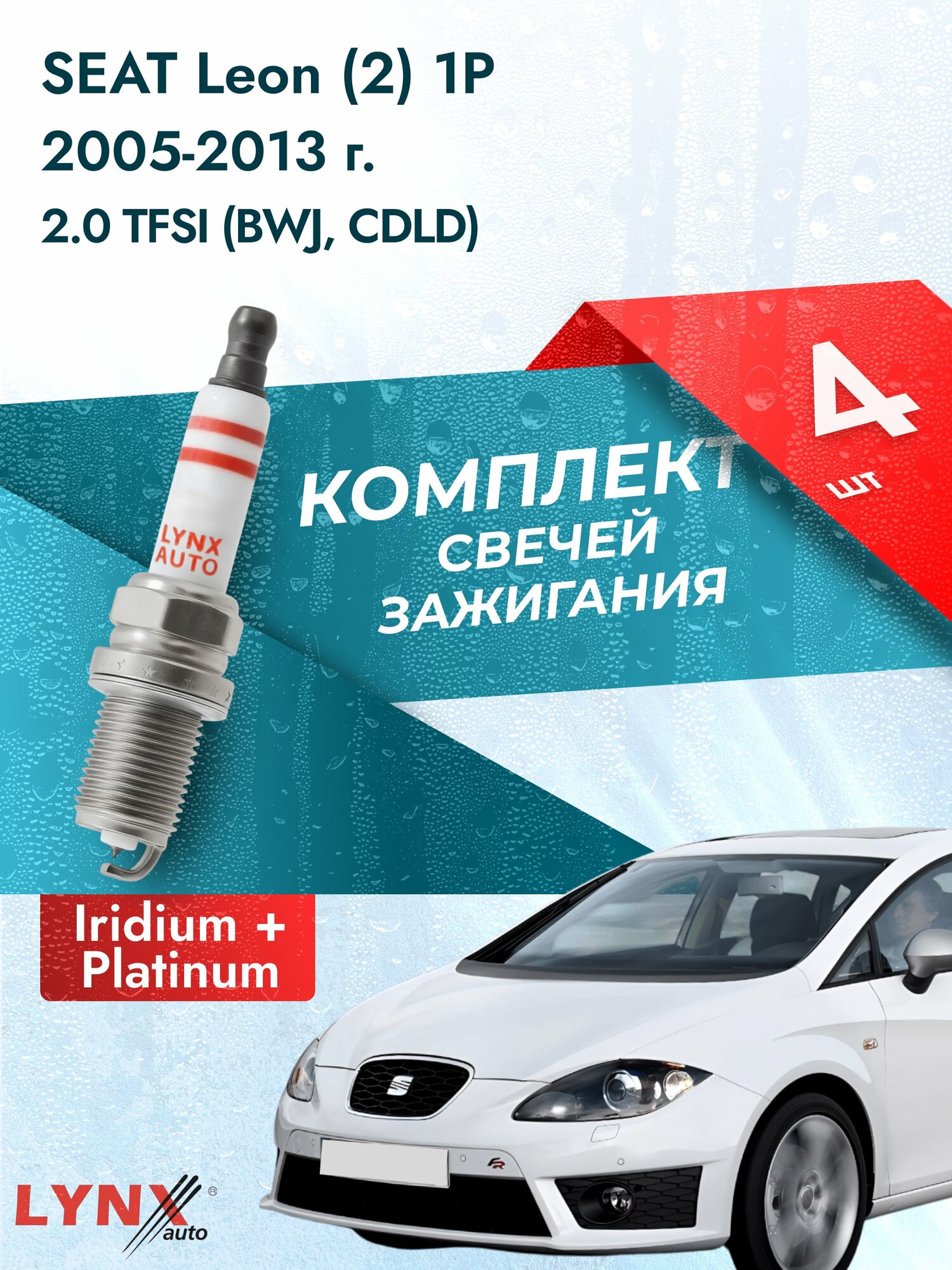 Свечи зажигания на SEAT Leon (2) 1P 2005-2013г./ комплект 4 шт. Двигатель 2.0 TFSI (BLR, BLY, BVY, BVZ) SP-162