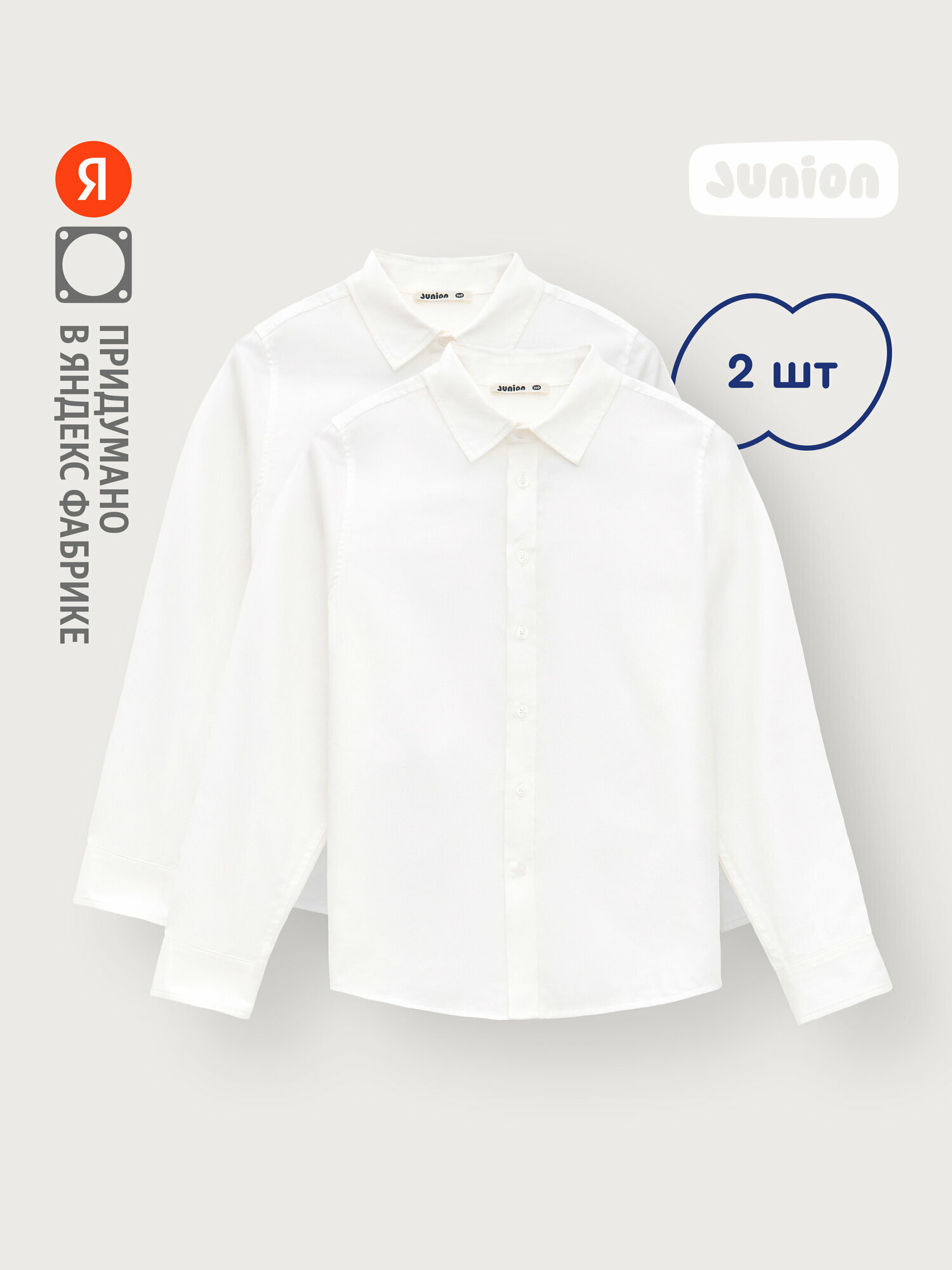 Школьная рубашка комплект (2шт.)