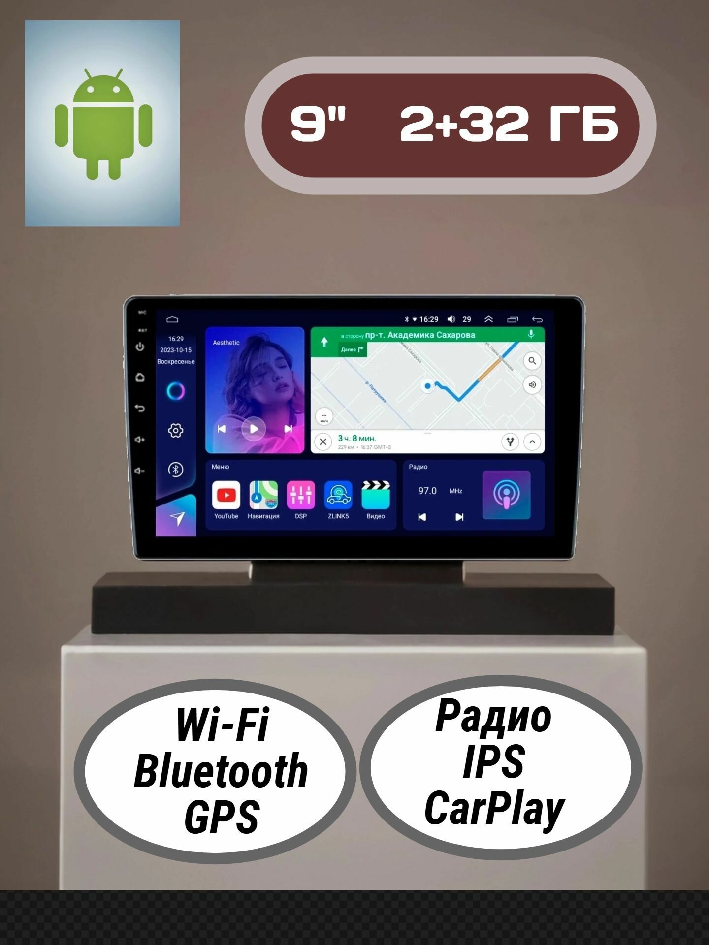 Андроид Магнитола 9 дюймов 2+32 ГБ, 2din, IPS экран