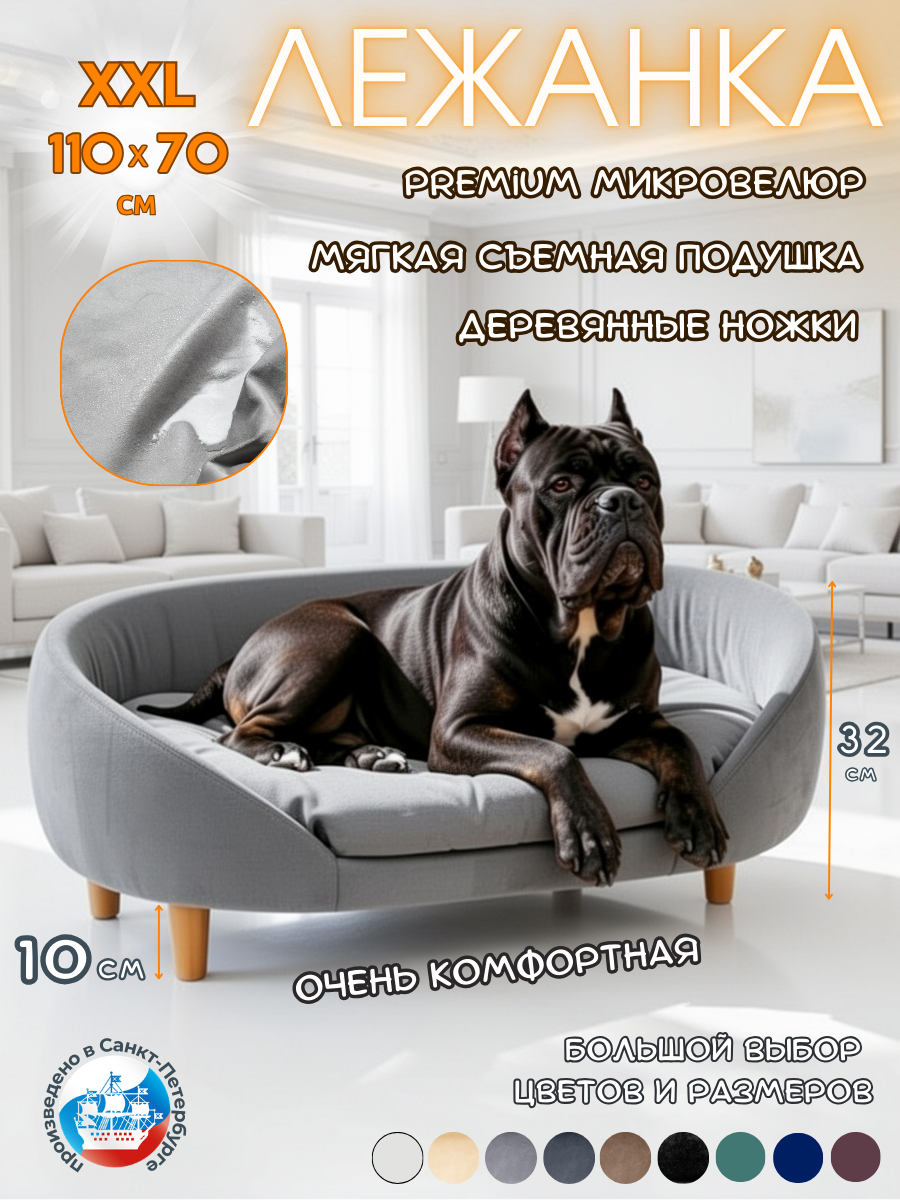 Лежанка для больших и крупных пород собак 110*70 см, с мягкой подушкой, микровелюр