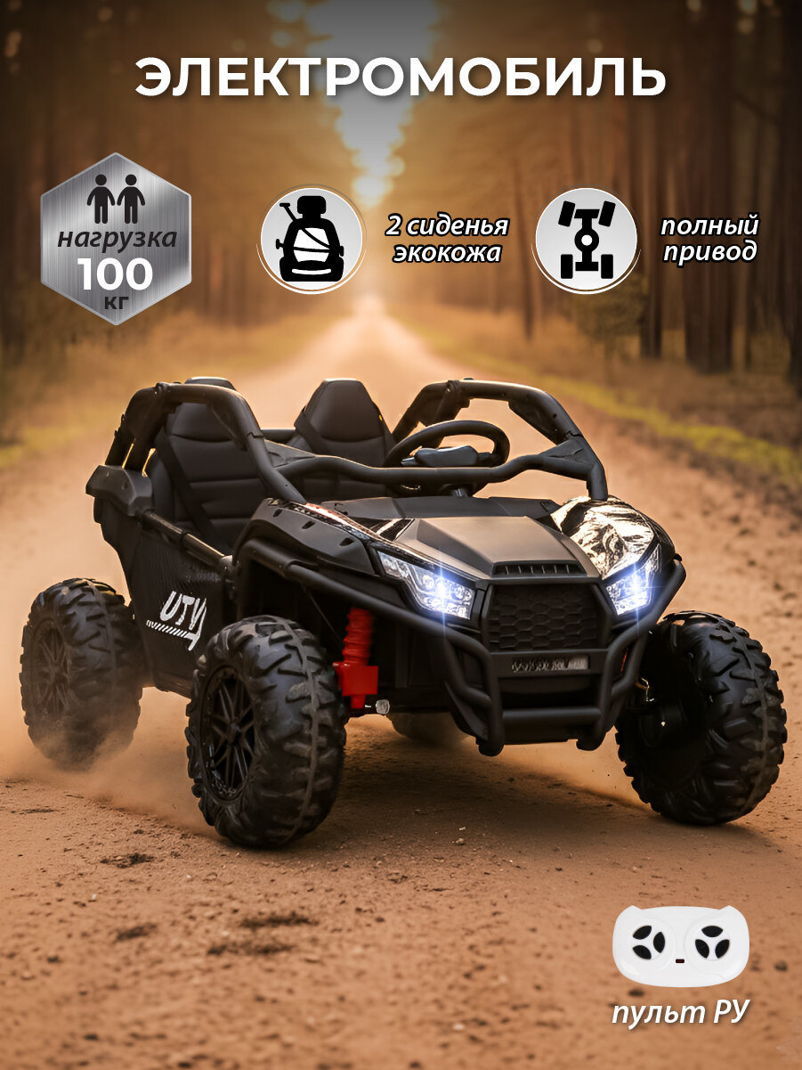 Детский электромобиль Багги полный и задний привод на аккумуляторе с пультом, Veld Co, Bluetooth