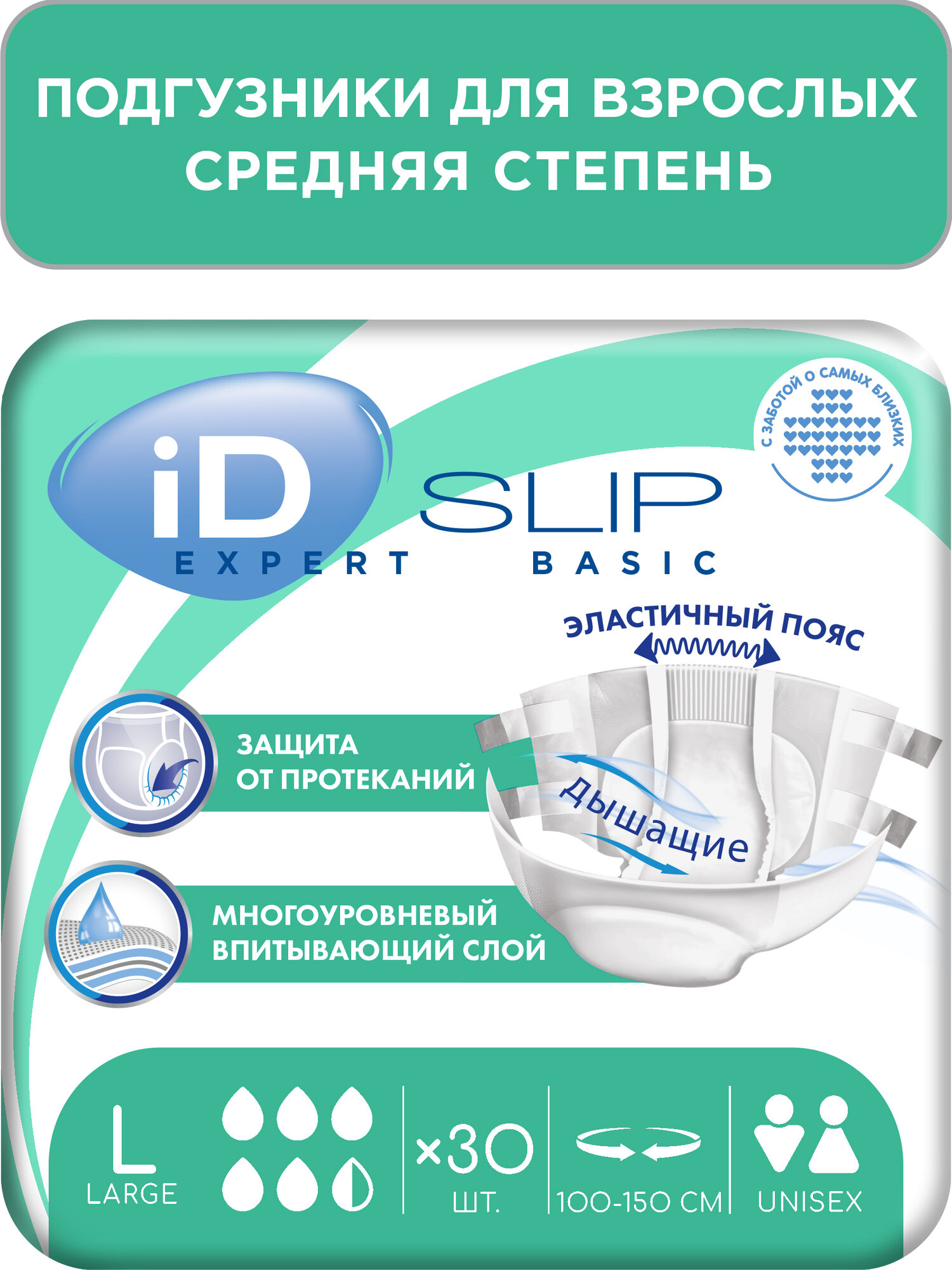 Подгузники для взрослых iD EXPERT BASIC, размер L, 30 шт. для средней степени недержания