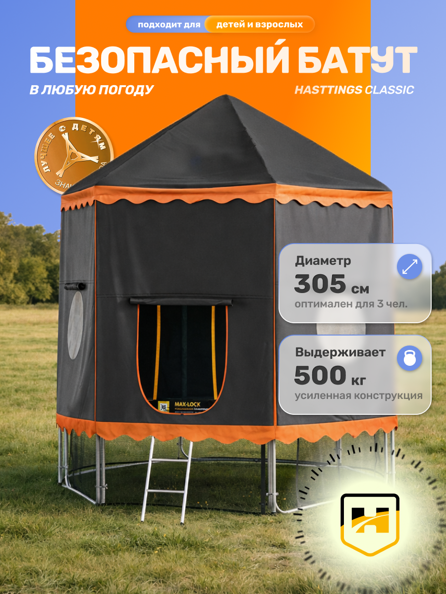 Детский батут Hasttings Classic Green 305 см с крышей-шатром от дождя и защитной сеткой / уличный большой 10 ft