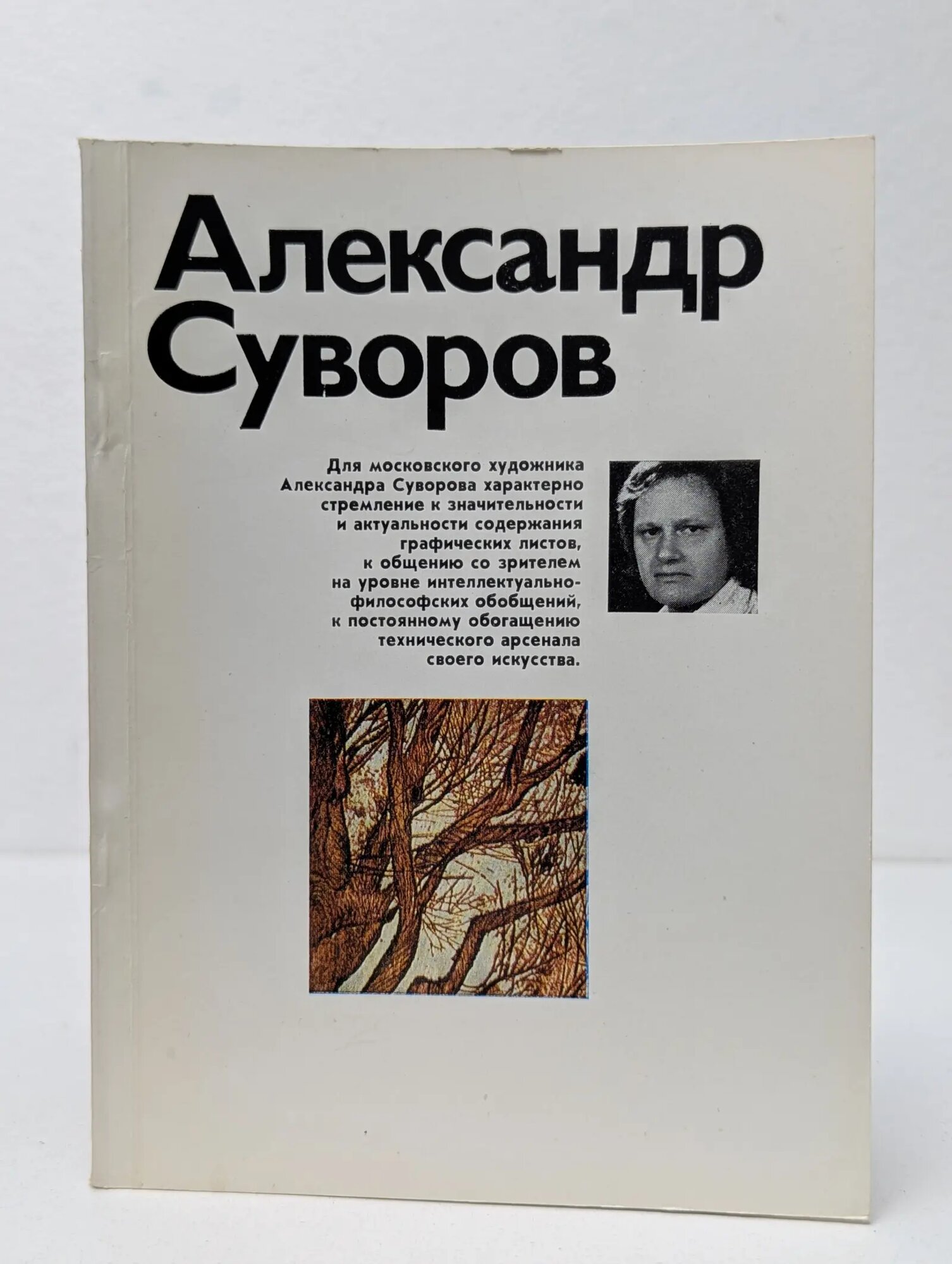 Новые имена. Александр Суворов Суворов Александр 1983