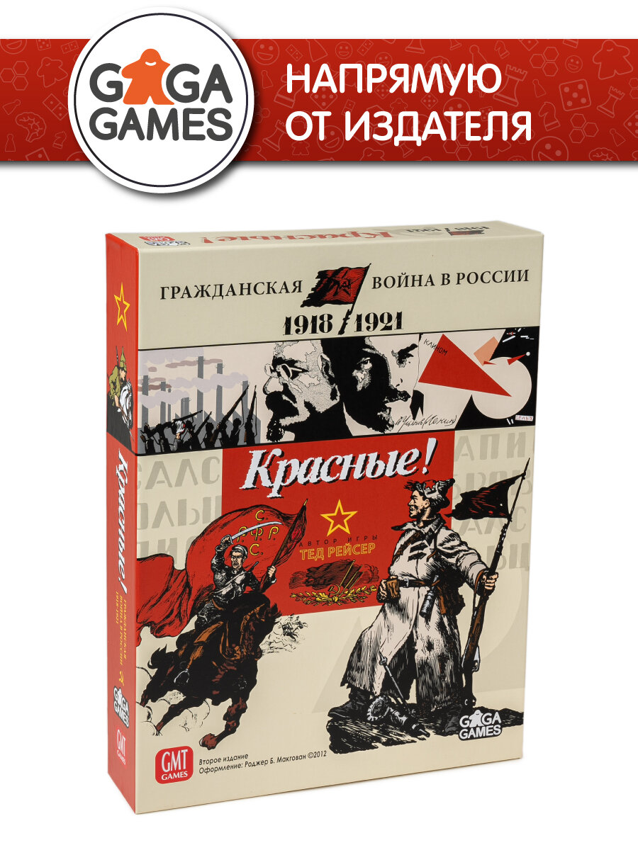 Стратегическая дуэльная настольная игра для опытных игроков Красные!
