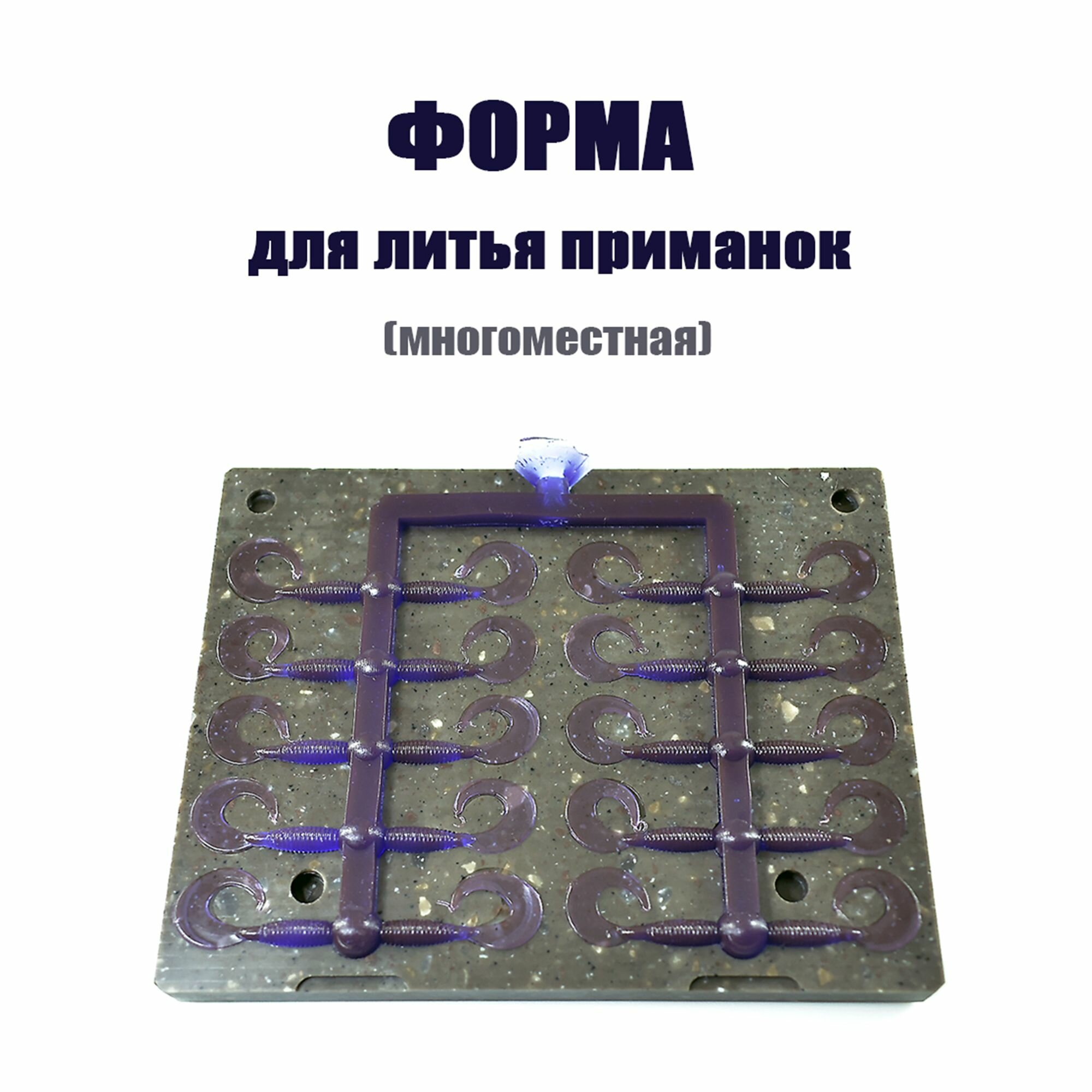 Micro Grub 1" 23 мм x 20 мест Форма из акрилового камня для литья рыболовных силиконовых приманок