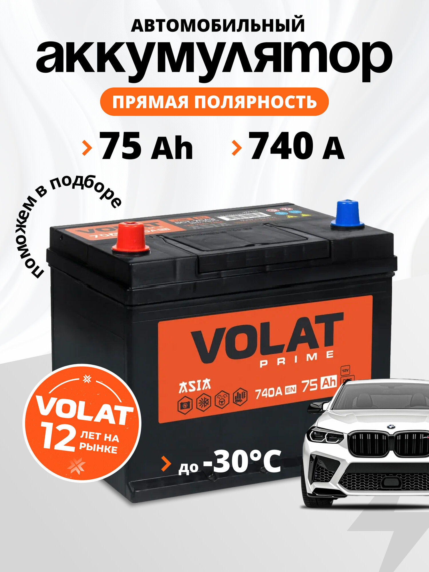 Аккумулятор автомобильный 75 Ач 680 А прямая полярность азия