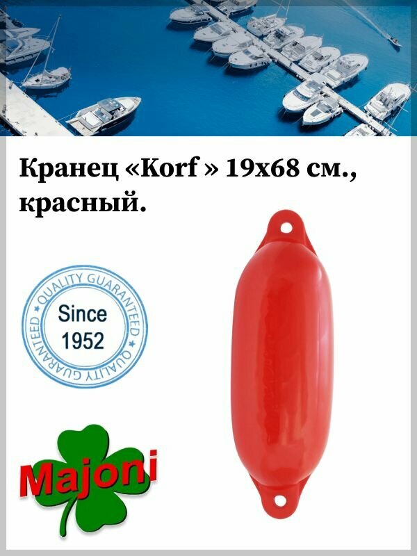 Кранец "Korf 4" 19х68 см, красный (10262190)