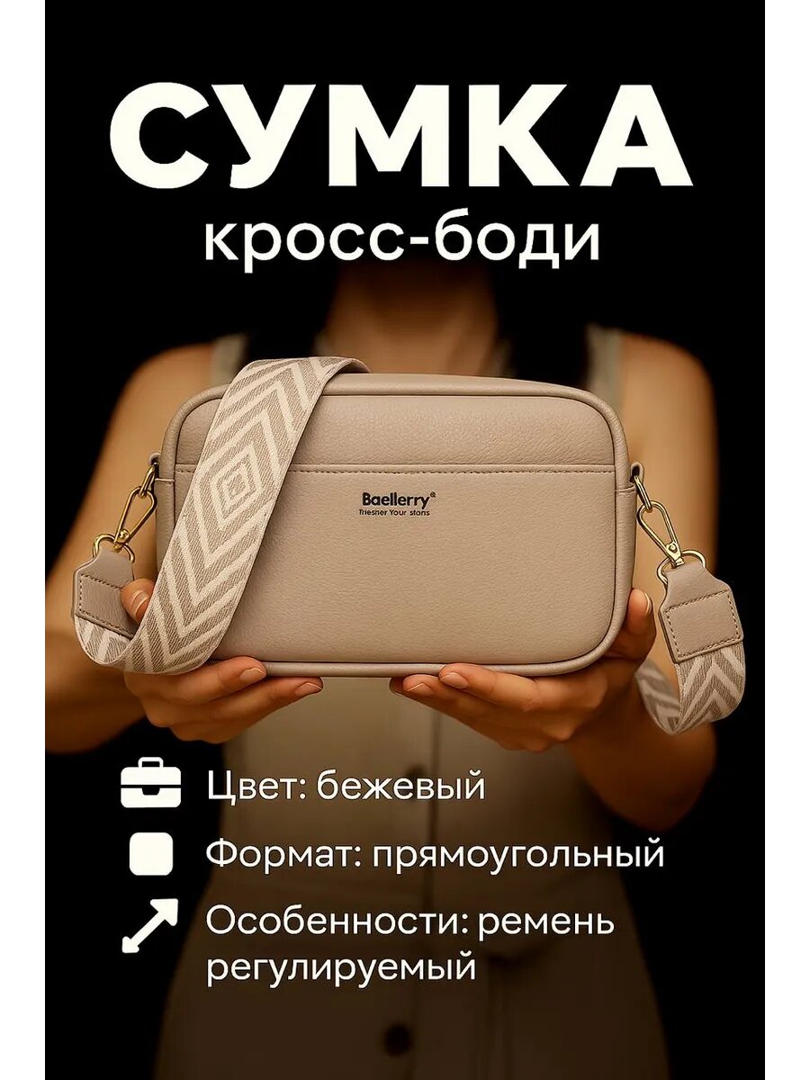 Сумка кросс-боди