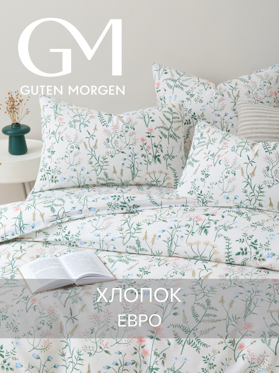 Постельное белье, Бязь, Евро, 2 наволочки 50х70, GM, Gardenia 100% хлопок IKEA,