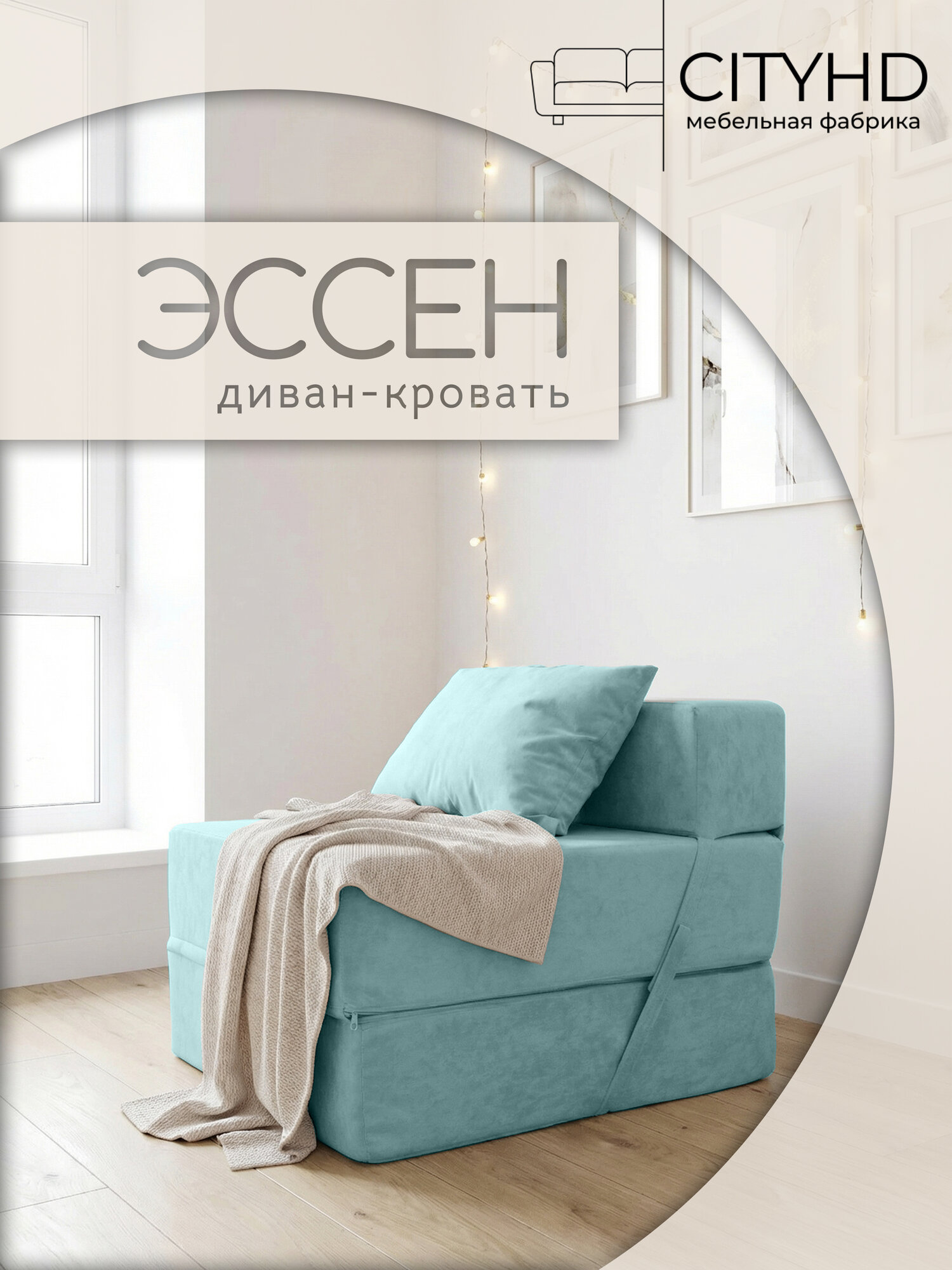 Бескаркасное кресло кровать Эссен, 60х69х78 см, раскладной мини диван трансформер бирюзовый