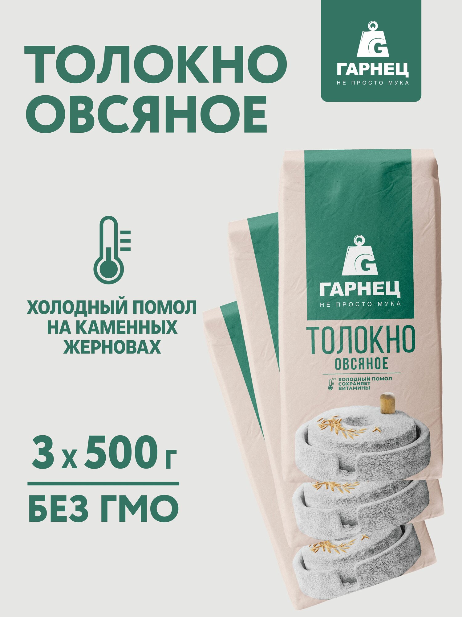 Толокно овсяное Гарнец Garnec 500г х 3 шт