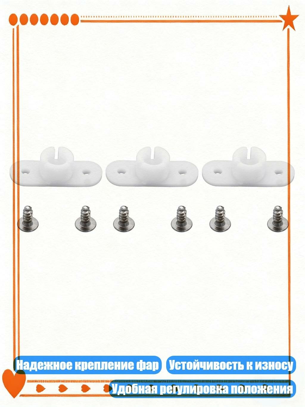 Регулировочный крепёж для фары триммера