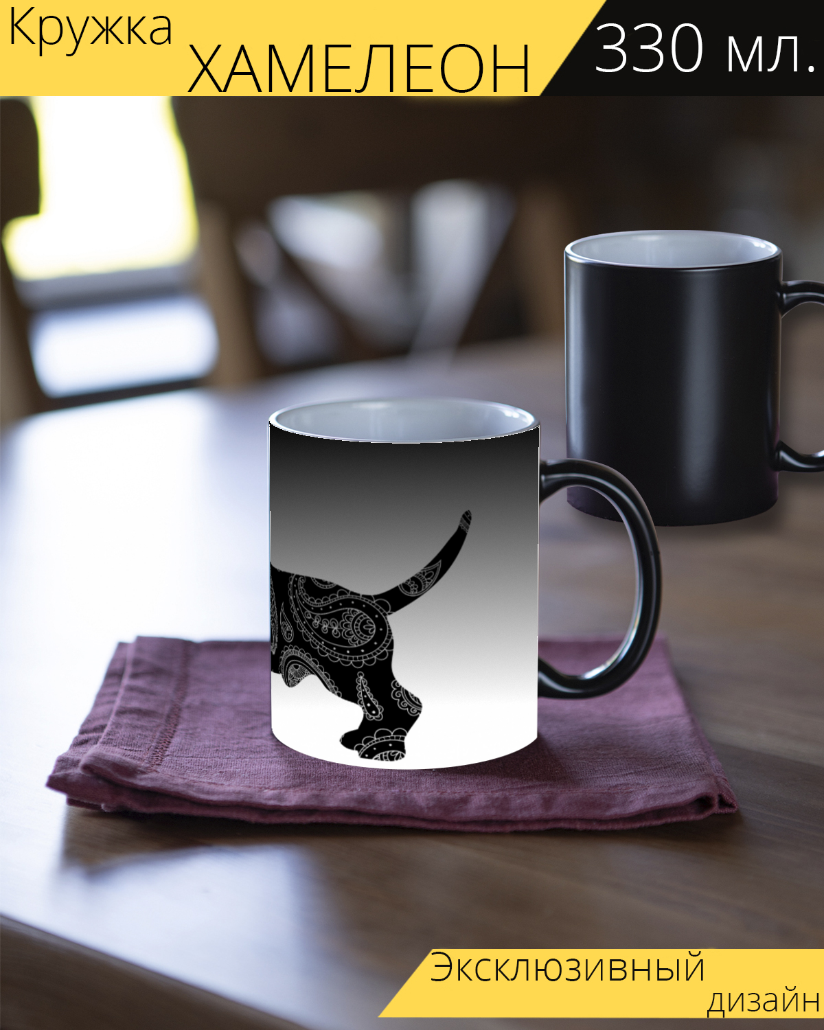 Кружка хамелеон с принтом "Такса Собака Пейсли Силуэт Силуэт собаки черной таксы с пейсли, хной собака такса силуэт пейсли рисунок хна фон тату наклейка клипарт клип." 330 мл.
