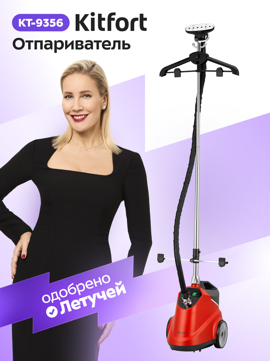Отпариватель Kitfort КТ-9356