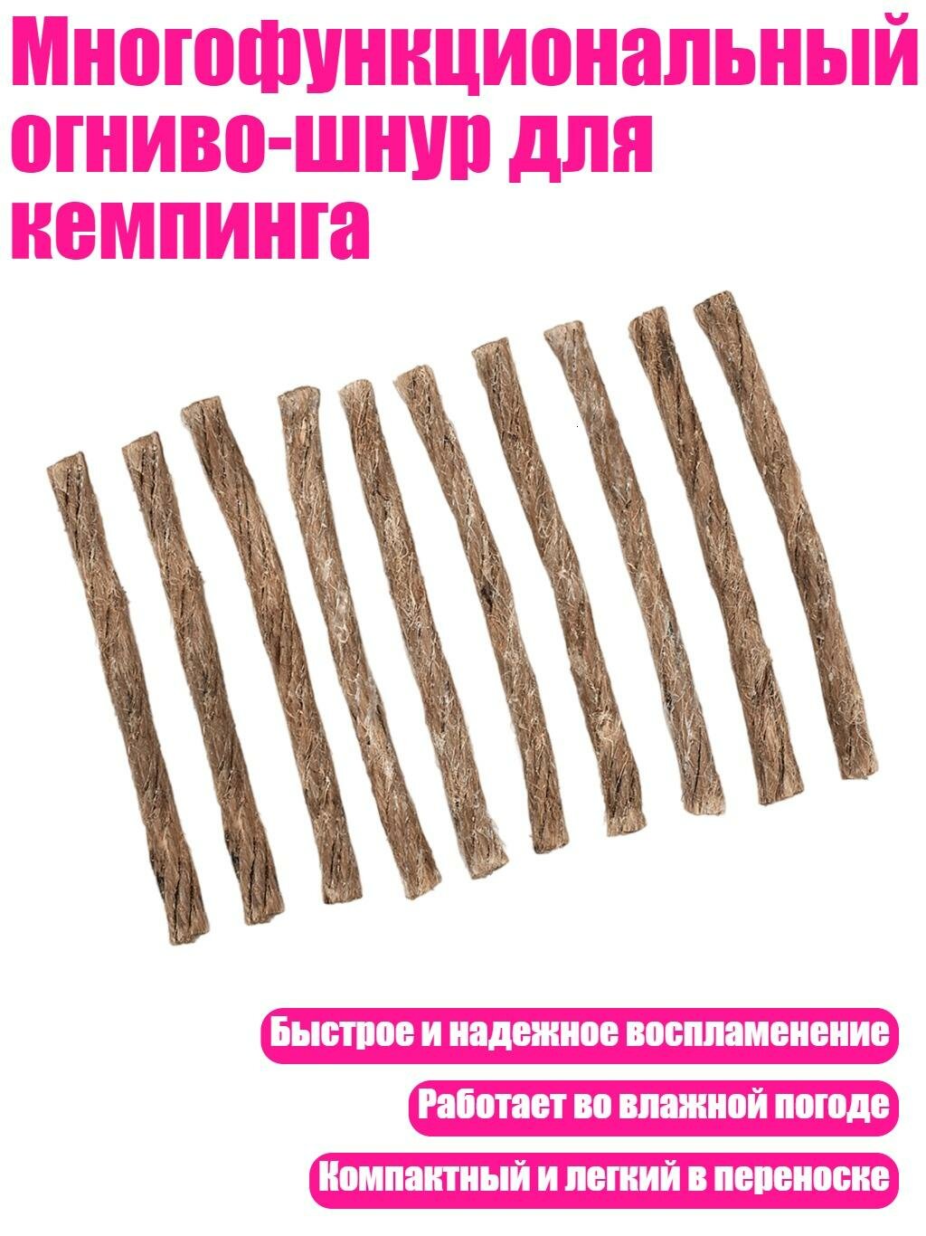 Многофункциональный огниво-шнур для кемпинга, 10 шт.