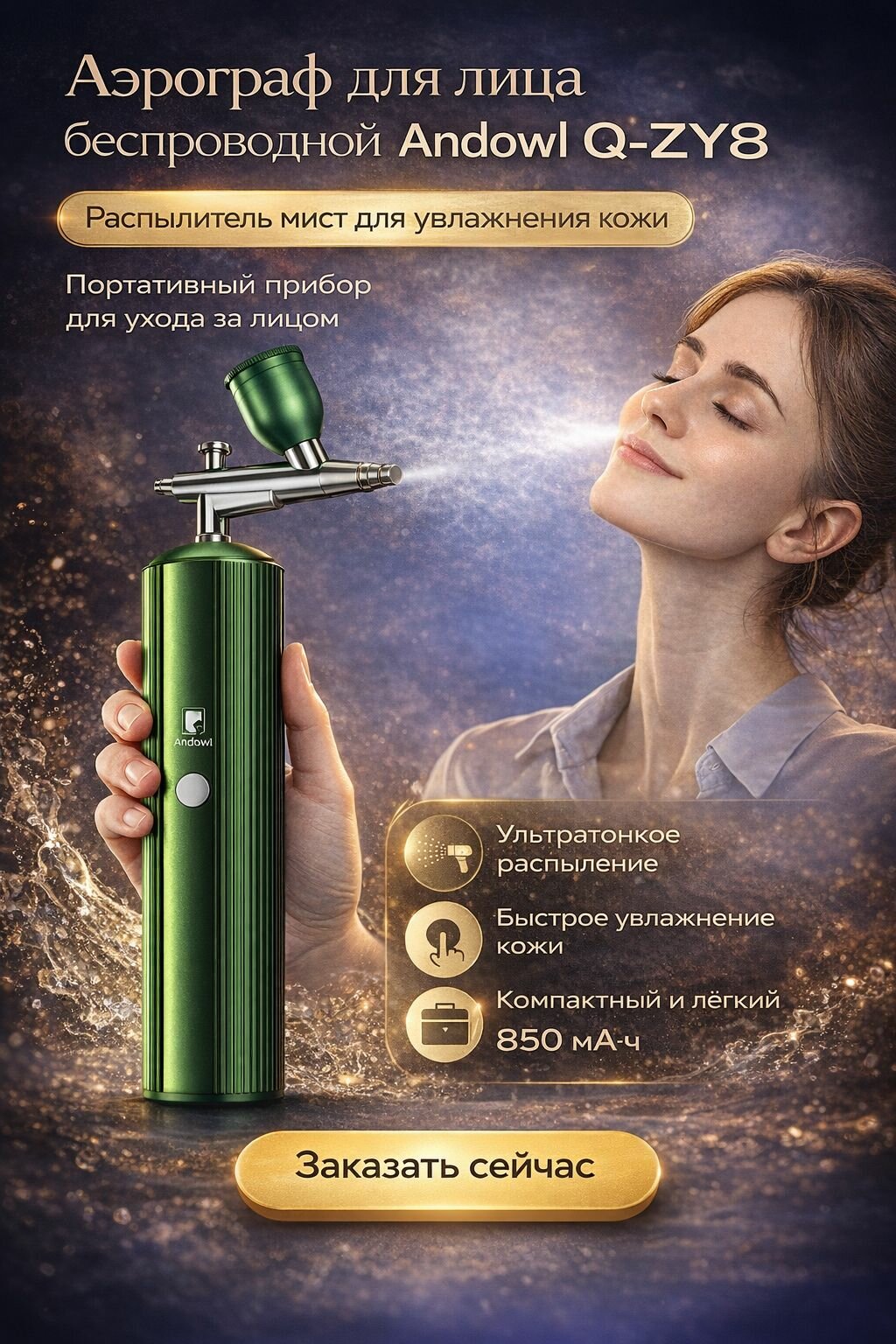 Аэрограф для лица Andowl Q-ZY8 беспроводной распылитель-мист для увлажнения кожи