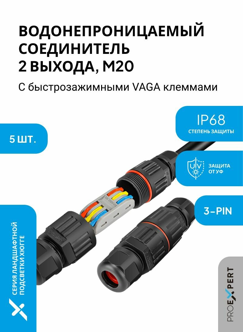 Коннектор кабельный /Разъём герметичный 3Pin, 3 контакта IP68, Pro-Expert Hugge, 5 штук