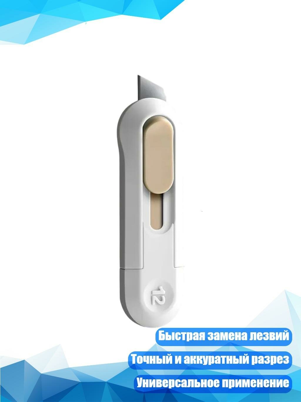 Практичный открыватель конвертов, Белый