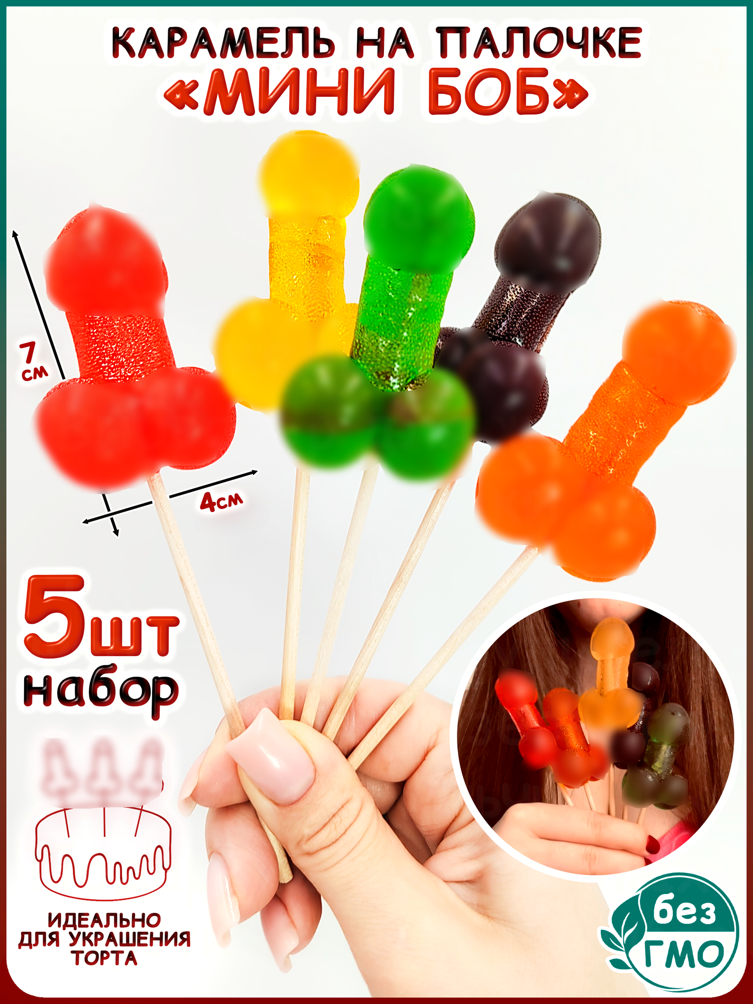 Набор леденцов карамельных мини БОБ (5шт по 32гр) на палочке, 18+ товары для взрослых