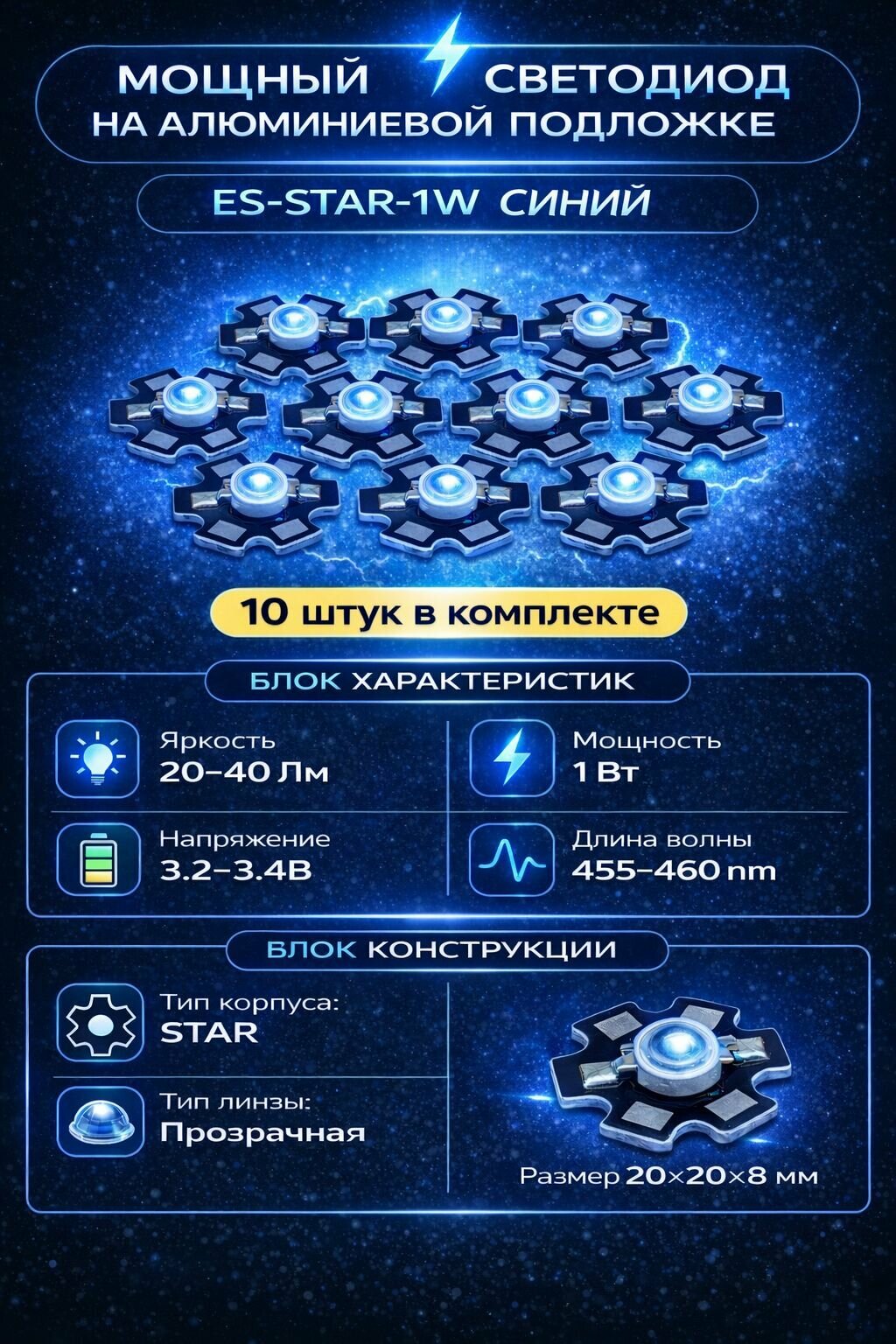 10 штук! Мощный светодиод ES-STAR-1W Синий, 20-40 Люменов, 455-460nm (в комплекте 10 штук) (Ф)