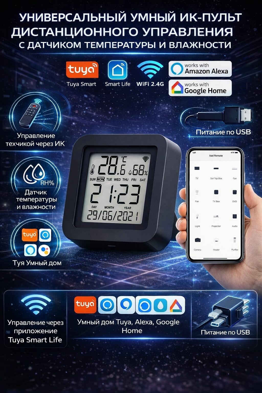Универсальный умный ИК-пульт дистанционного управления с датчиком температуры и влажности (питание USB, без блока в комплекте) (Д)