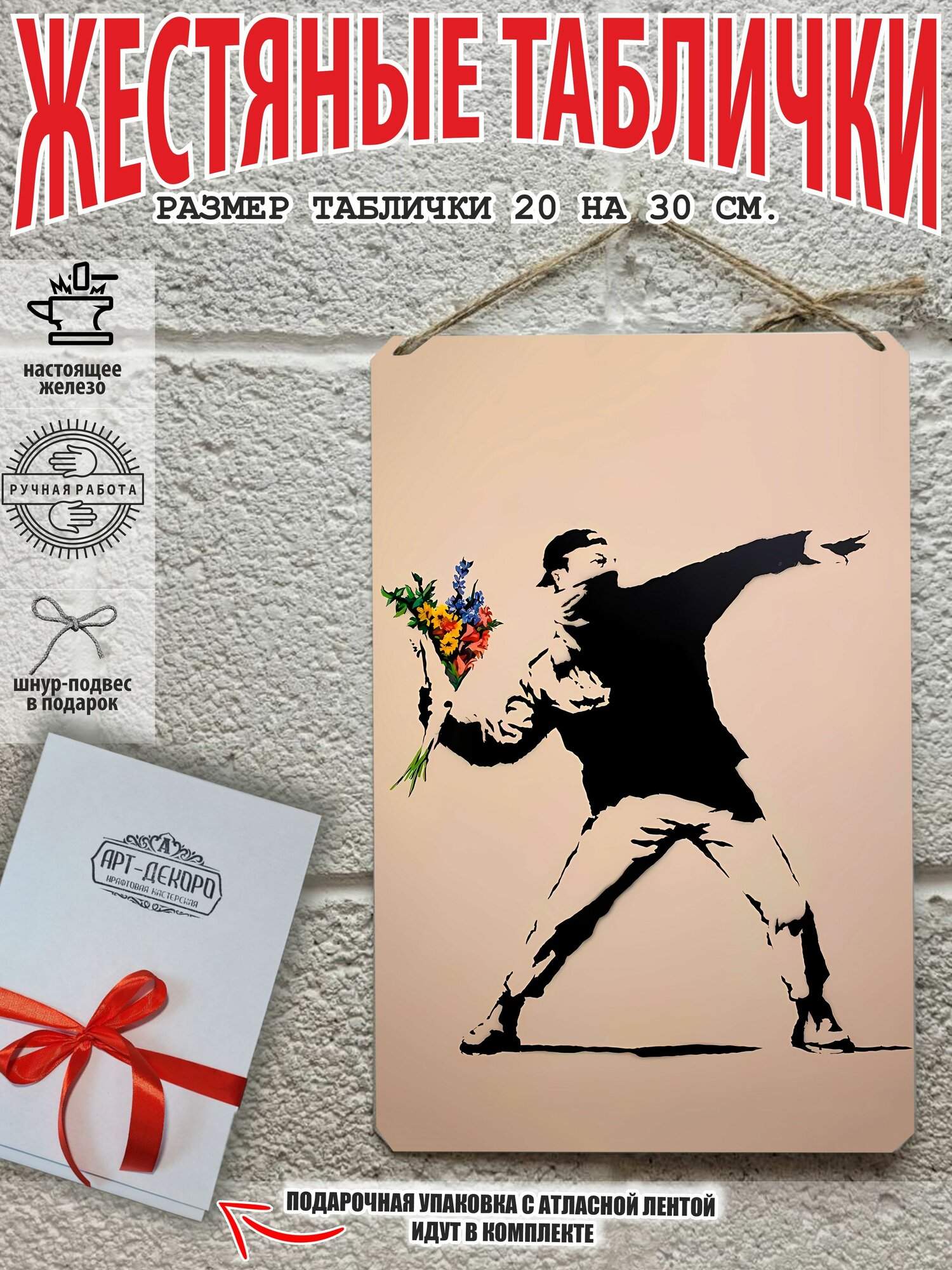 Картина на стену, картина Бэнкси, постер Бэнкси