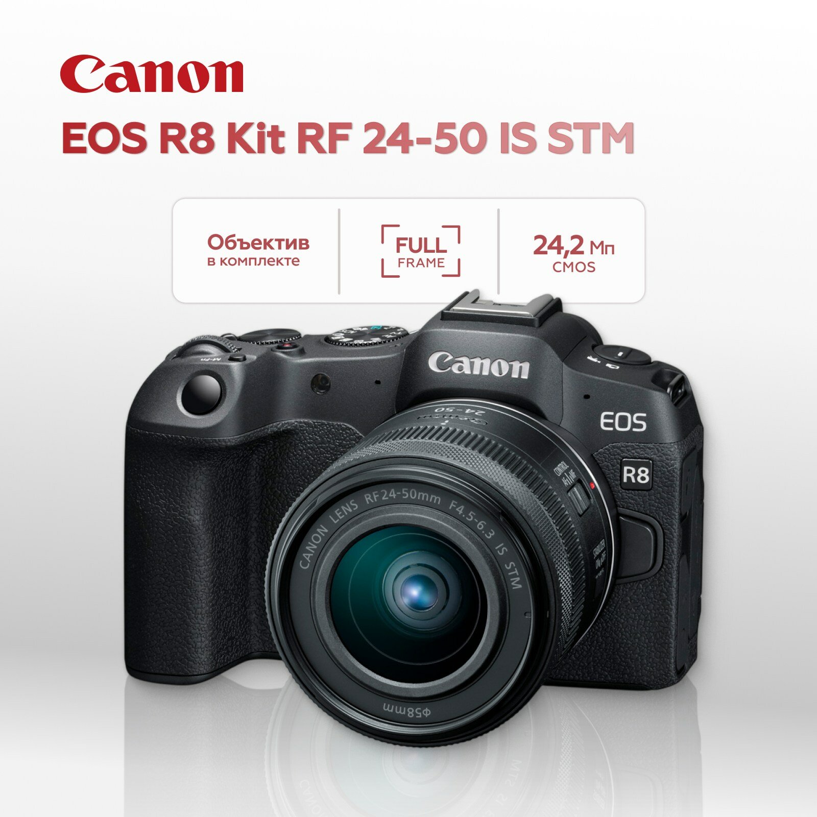 Беззеркальный фотоаппарат Canon EOS R8 Kit RF 24-50mm IS STM