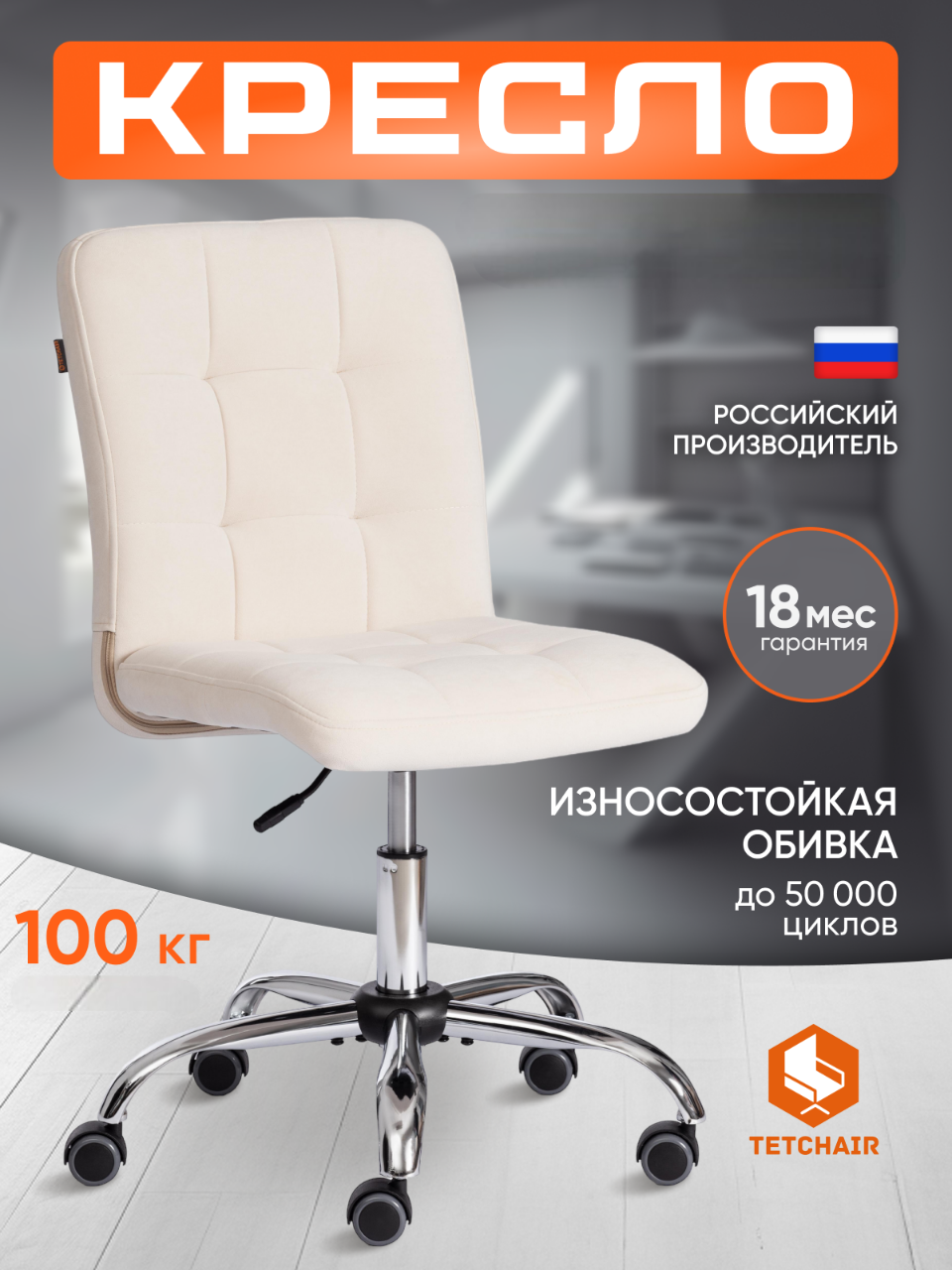 Кресло компьютерное офисное TetChair, флок, молочный