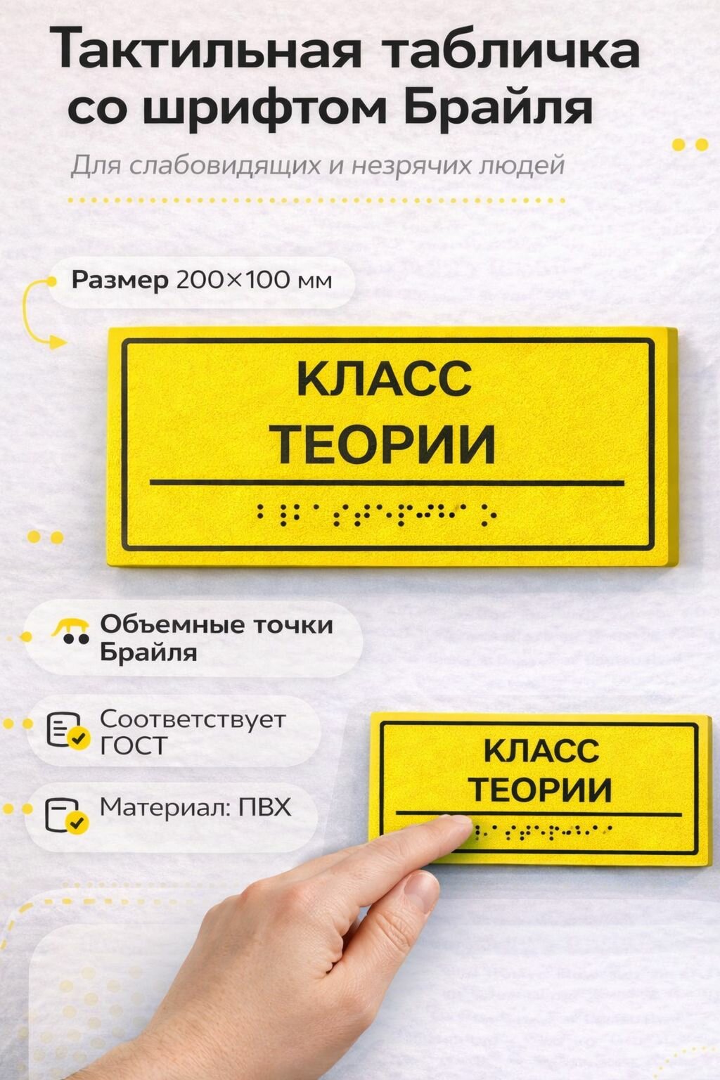 Тактильная табличка со шрифтом Брайля "Класс теории" 200х100мм для инвалидов "Доступная среда" ПВХ 3-5 мм (Ф)
