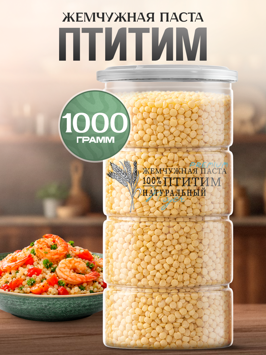 Паста жемчужная Noyer натуральная Птитим Premium без добавок, 1000 гр.