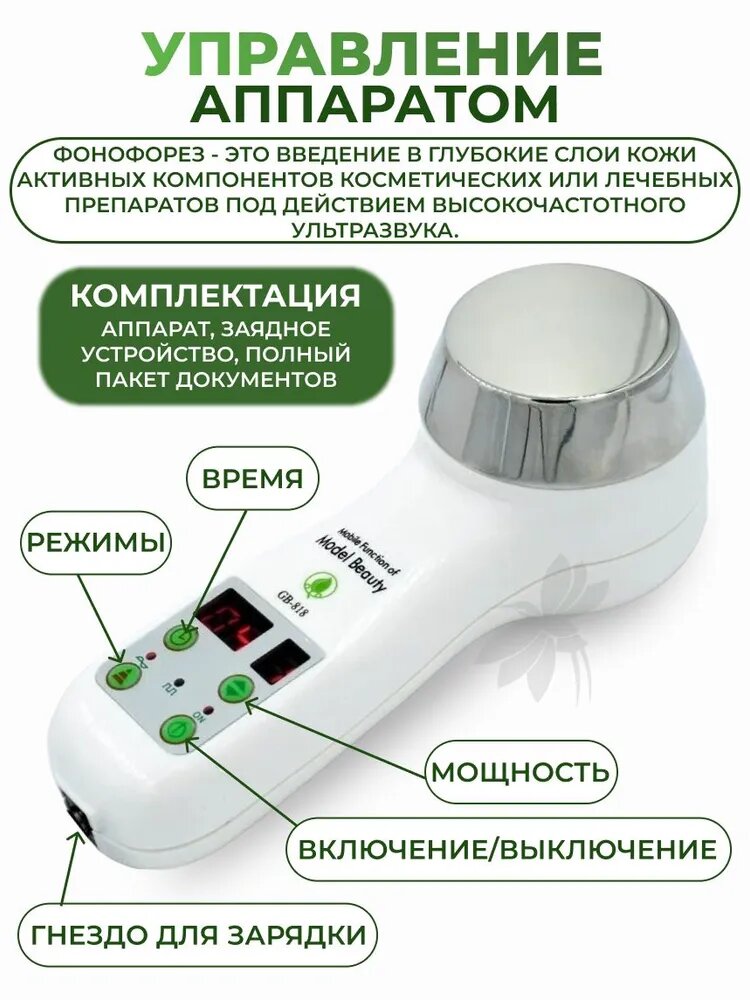 Косметологический комбайн для фонофореза Model Beauty GB-818, портативный аппарат для ухода за кожей лица, белый