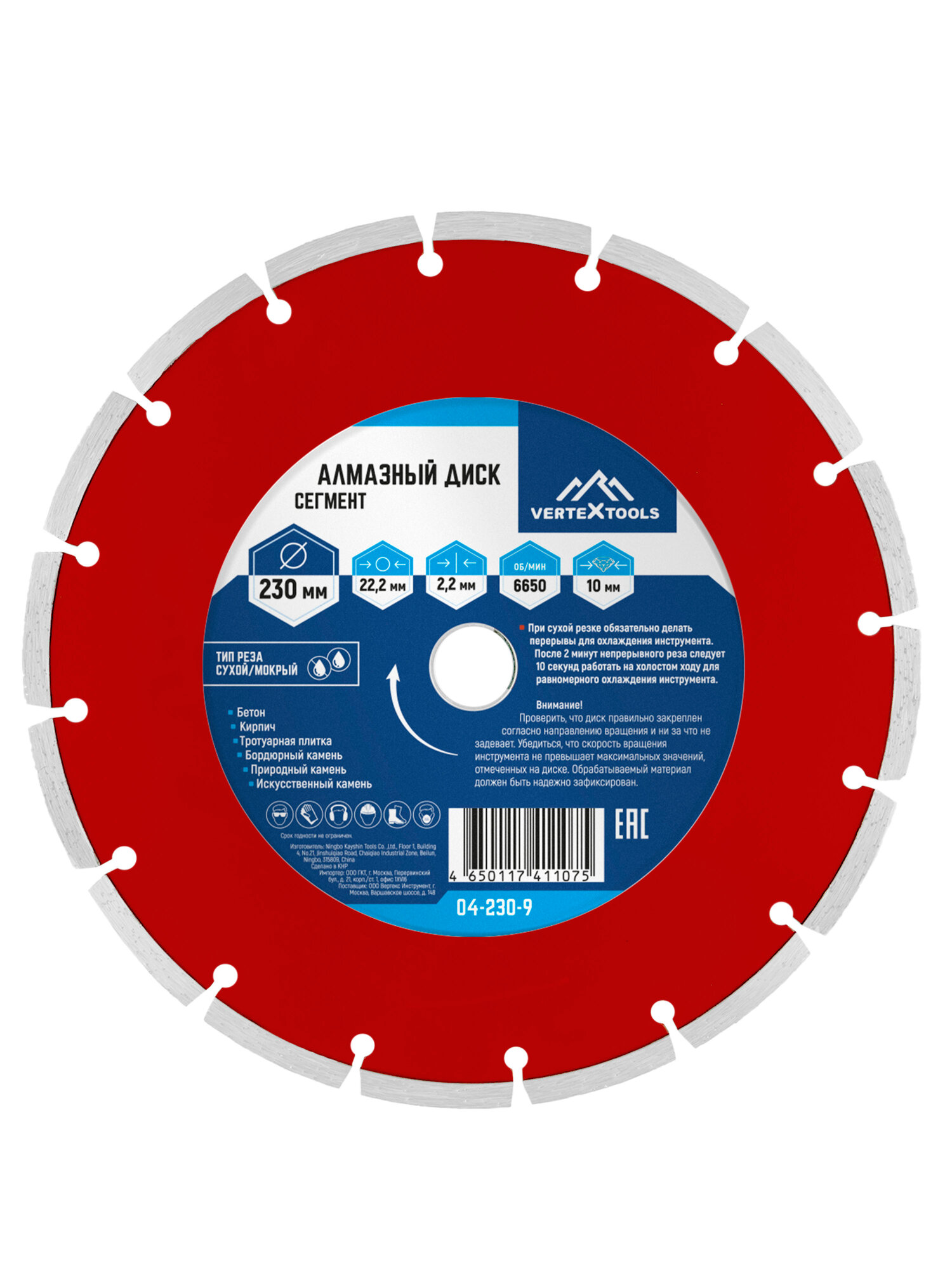 Диск алмазный сегментный VertexTools 230x22.2 мм по бетону/камню