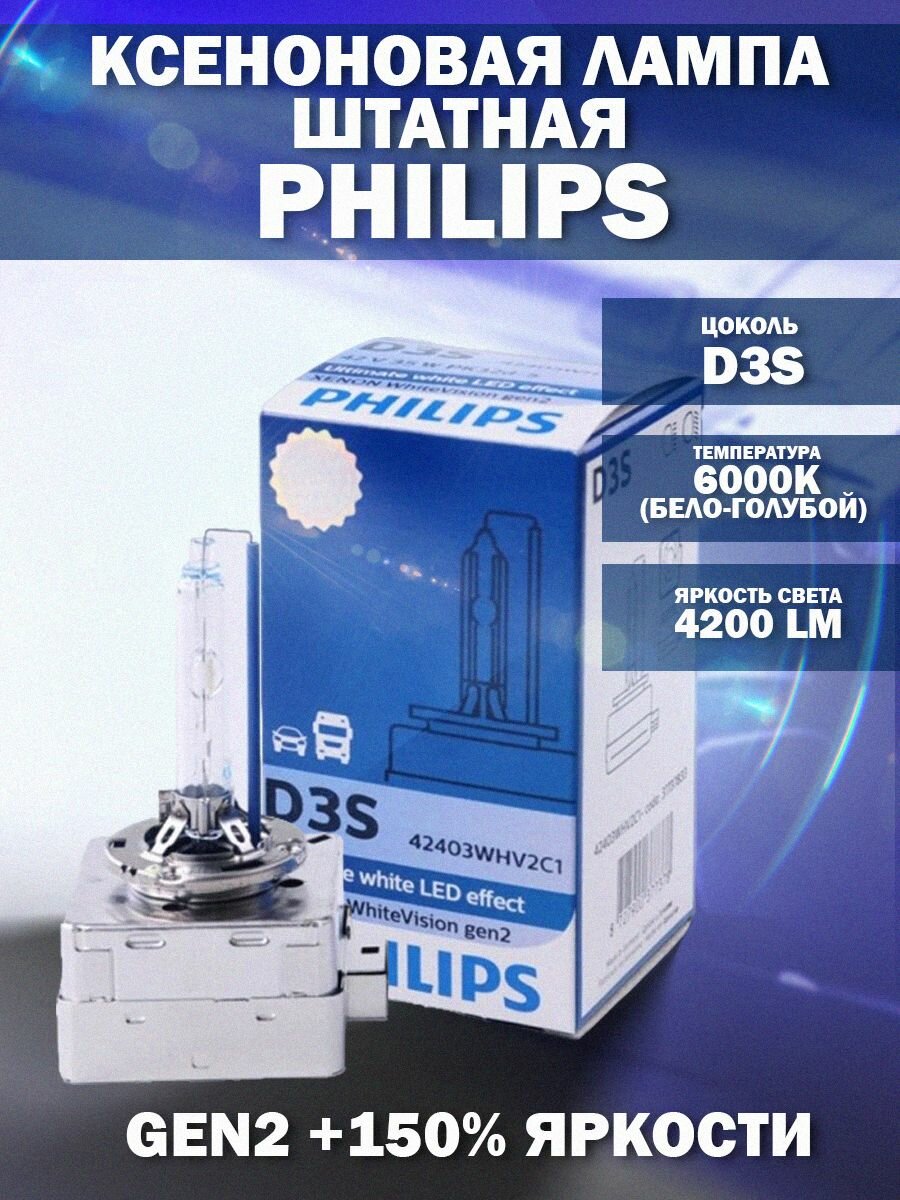 Ксеноновая лампа PHILIPS D3S для Skoda Superb (15-.) XENON BLUE VISION ULTRA 6000K
