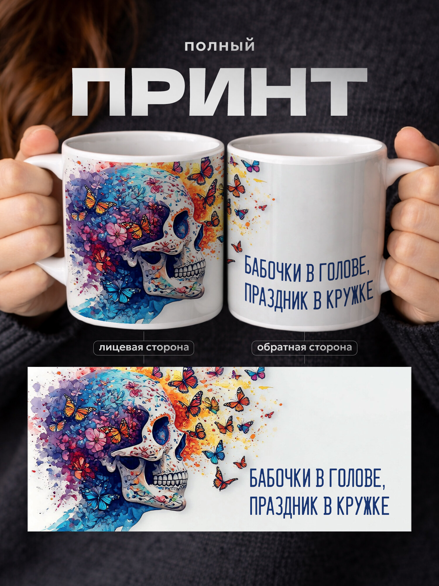 Кружка с черепом — фото 1