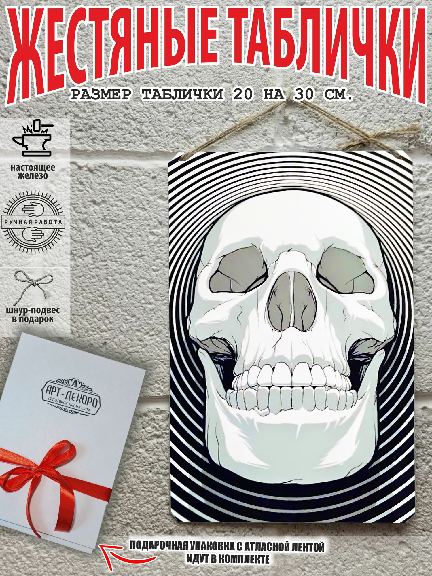 Череп постер на стену 20 на 30 см, готовый подарок мужчине - подарочная упаковка в комплекте