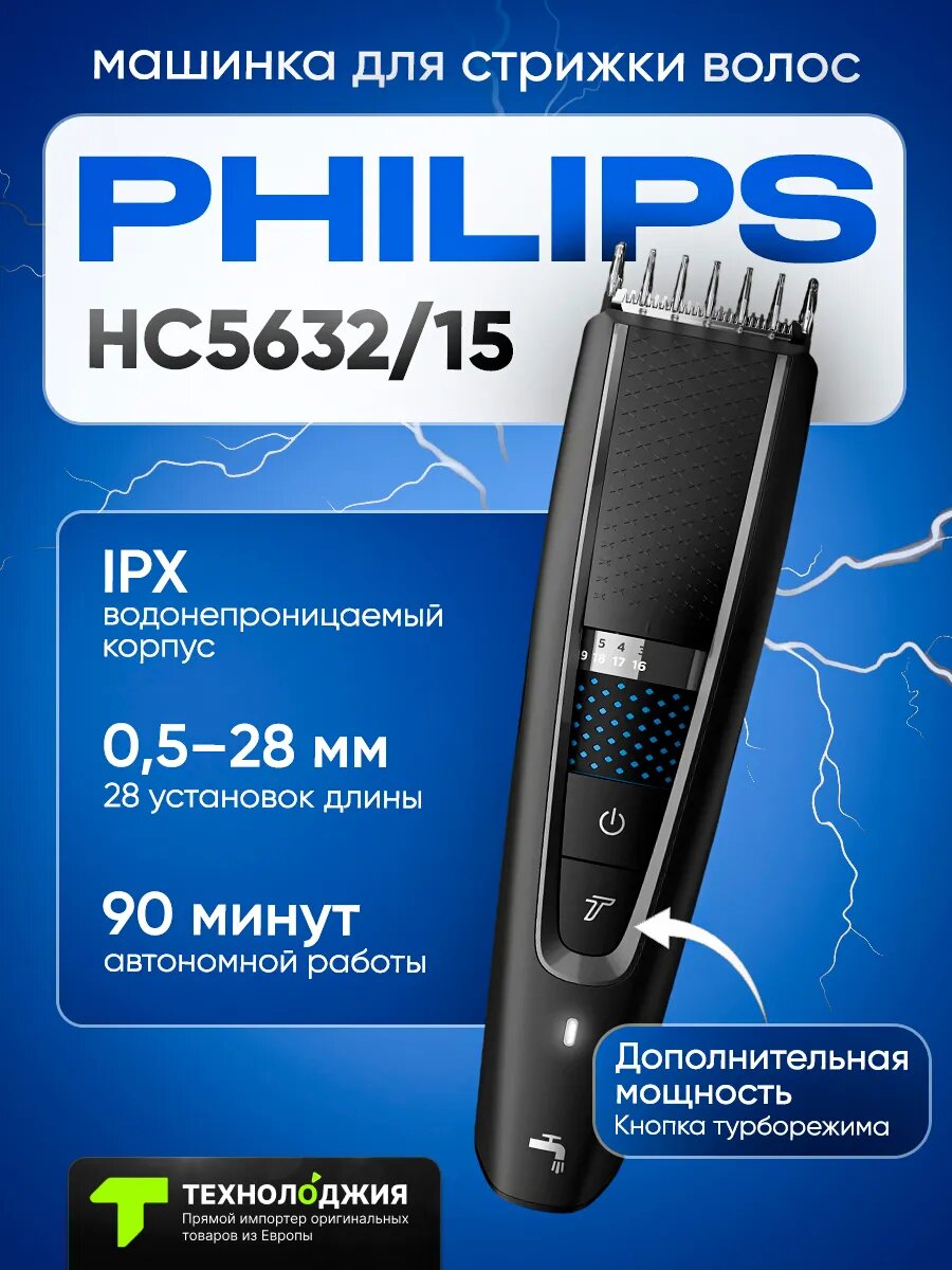 Машинка для стрижки волос Philips Hairclipper series 5000 (HC5632/15), черный
