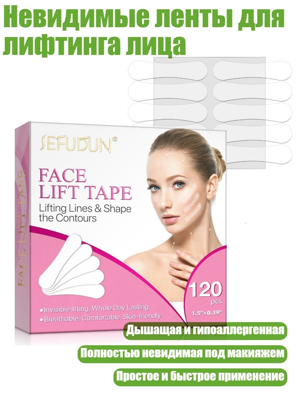Невидимые ленты для лифтинга лица