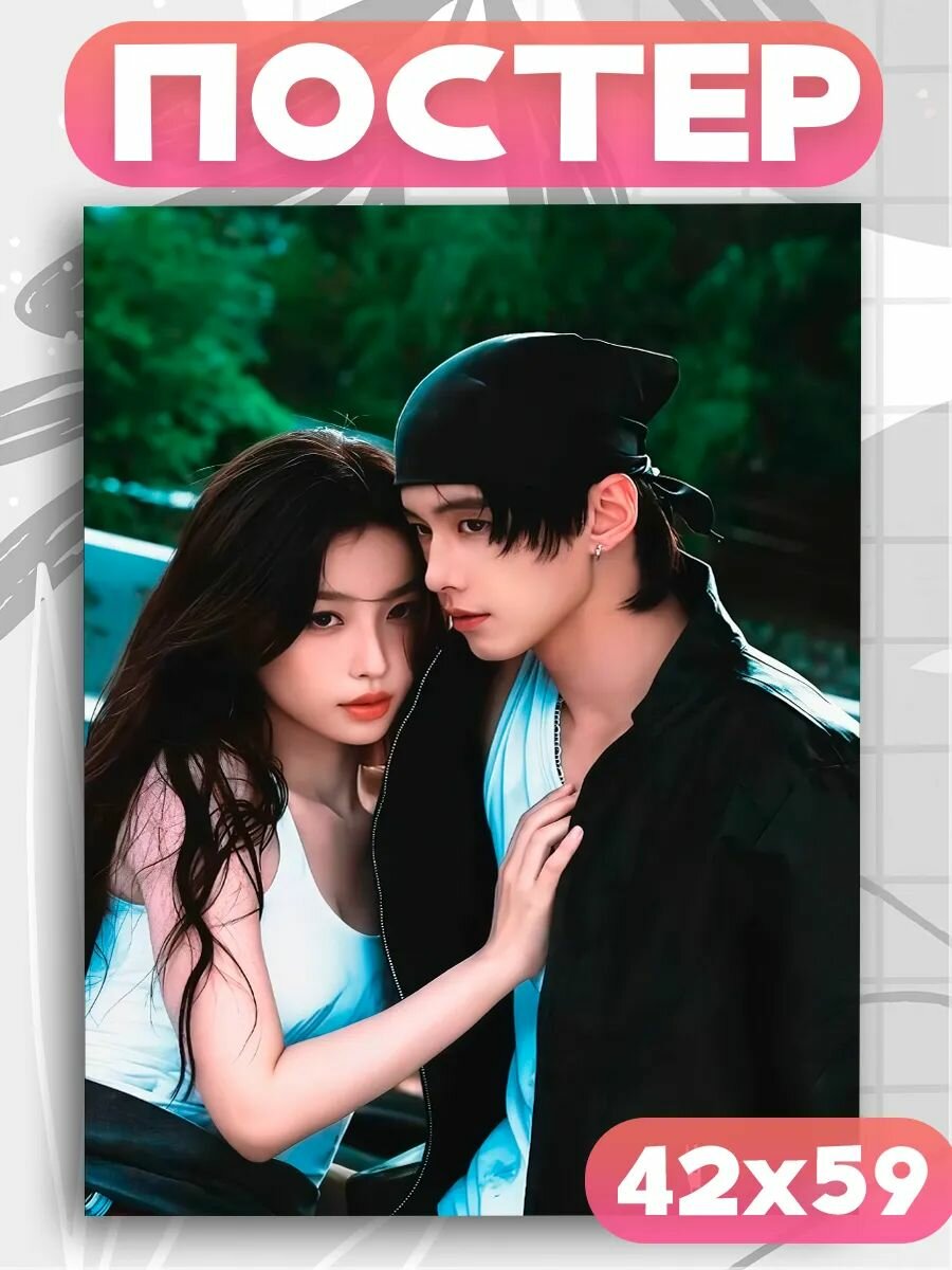 Постер на стену Двойной путь дорама